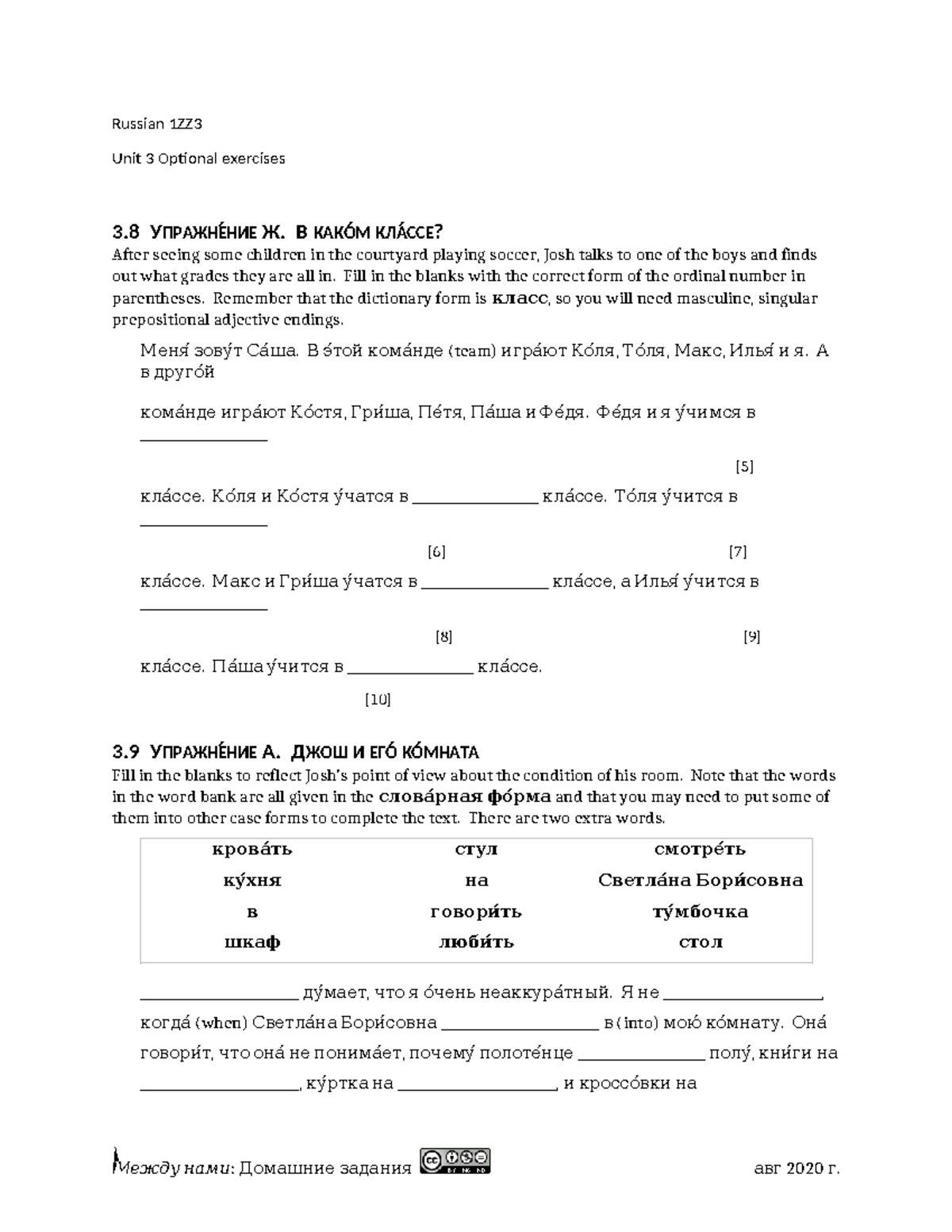Russian 1ZZ3 Homework 11 - optional - Russian 1ZZ Unit 3 Optional ...