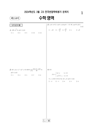 CSAT EN - SUNEUNG EXAM MATH PART TRANSLATED IN ENGLISH PDF ...