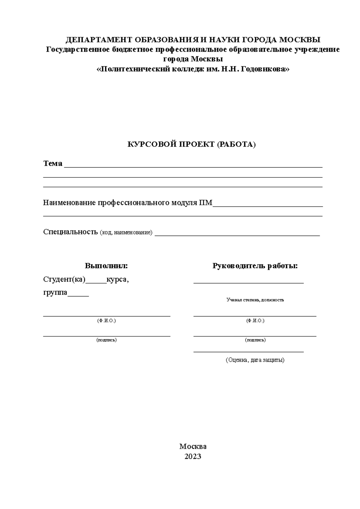 ПР 10 Курсовая - efefefefefefe - ДЕПАРТАМЕНТ ОБРАЗОВАНИЯ И НАУКИ ГОРОДА ...