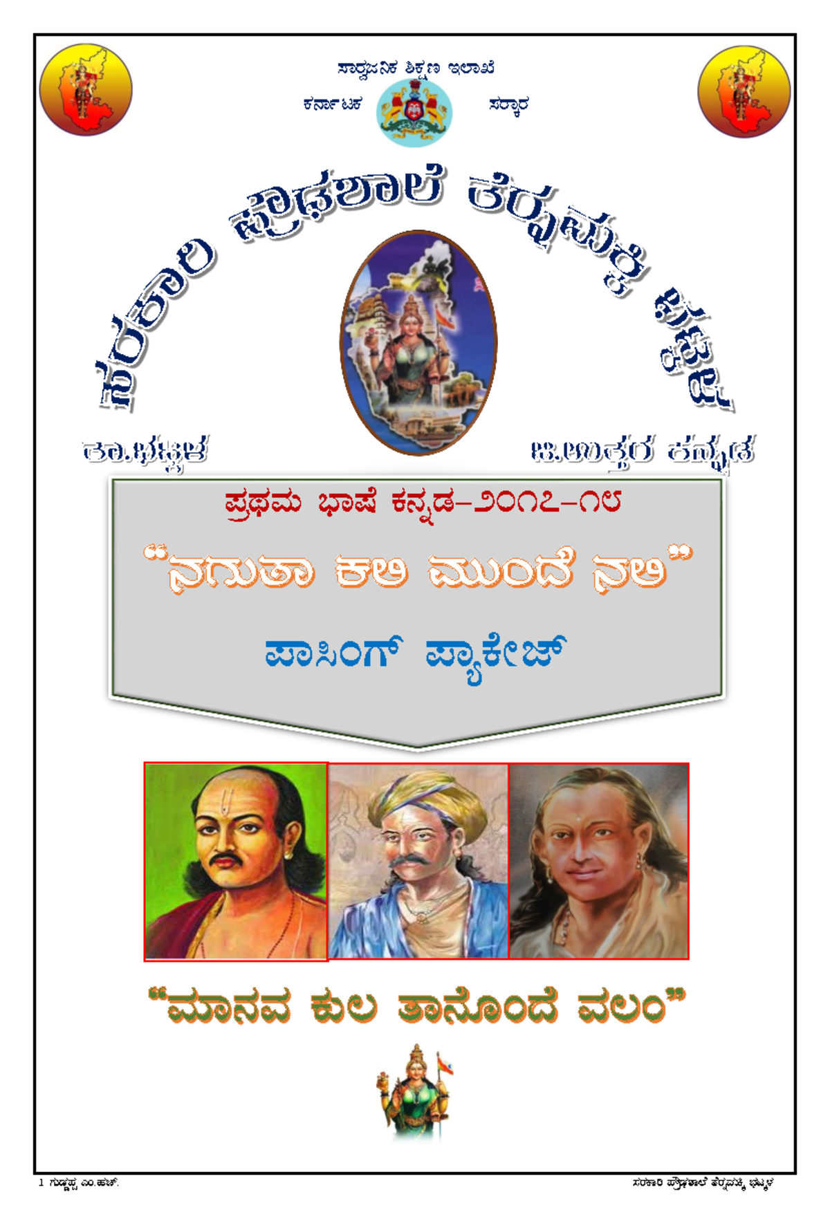 10th Kannada All chapters guide notes - ̧ÁgÀéd¤PÀ ²PÀët E ̄ÁSÉ PÀ£ÁðlPÀ ...