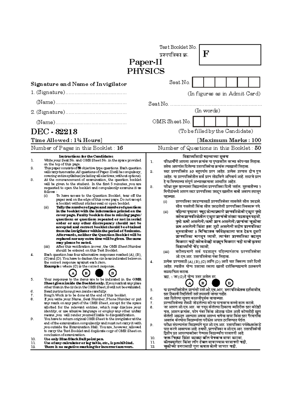 1DEC Physics PII - no description - Time Allowed : 1º Hours] [Maximum ...