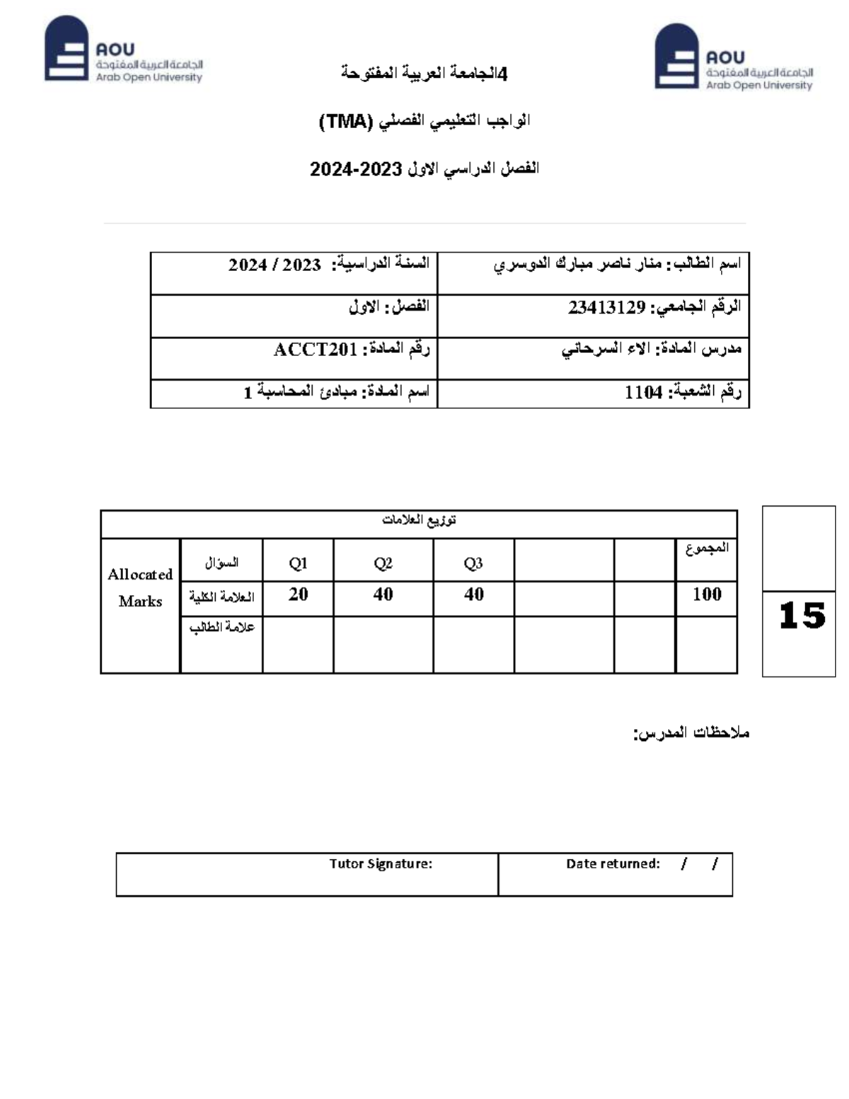 PT3 Form ACCT201 - ةجامعة العربية المفتوحال 4 )TMA الواجب التعليمي ...