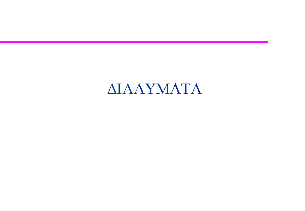 11 ΔΙΑΛΥΜΑΤΑ 2020 - Lecture notes - ΔΙΑΛΥΜΑΤΑ Διαλύματα Ομογενή μίγματα ...