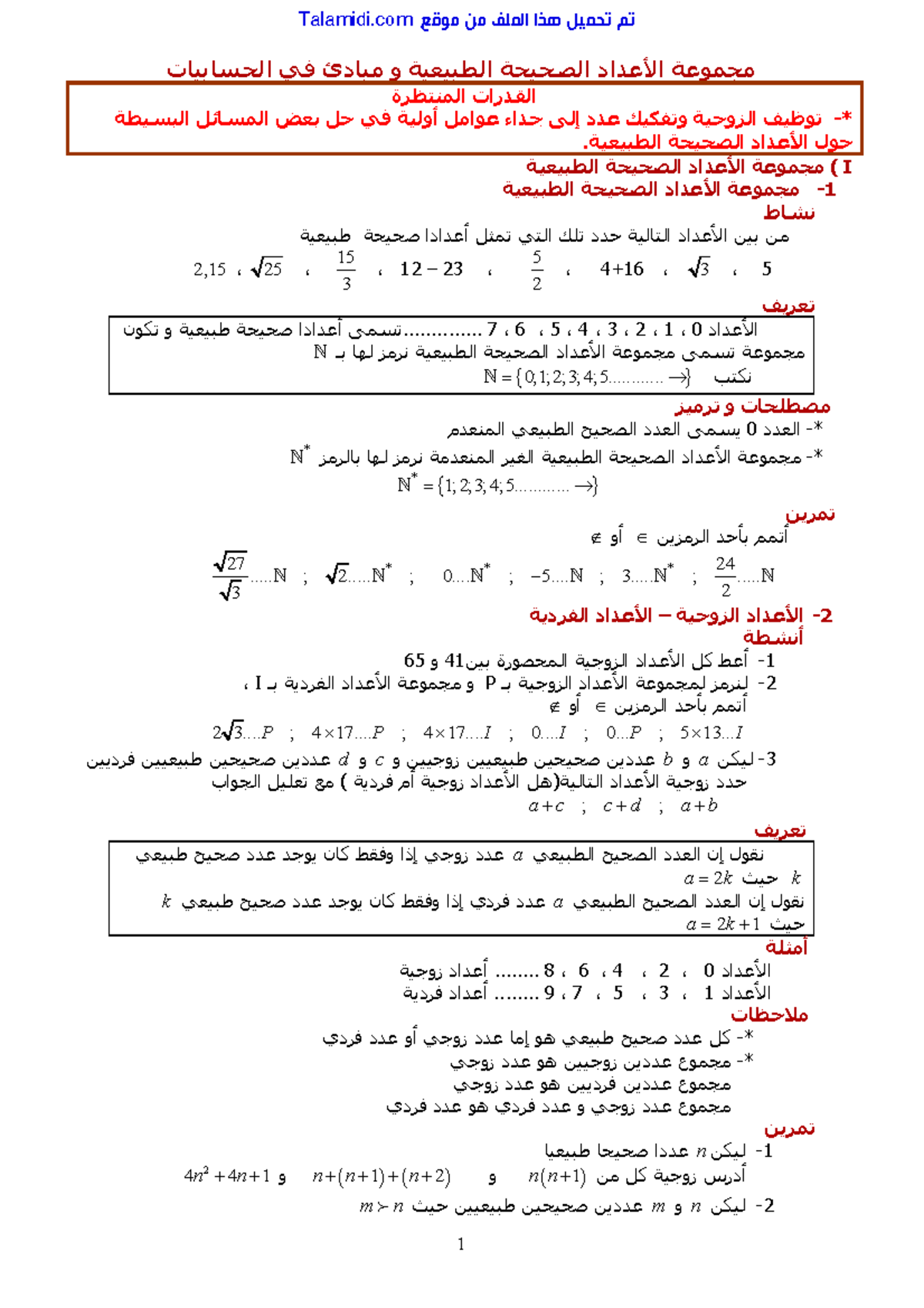 Math arab 4 - cours math - الحسابيات في مبادئ و الطبيعية الصحيحة ...