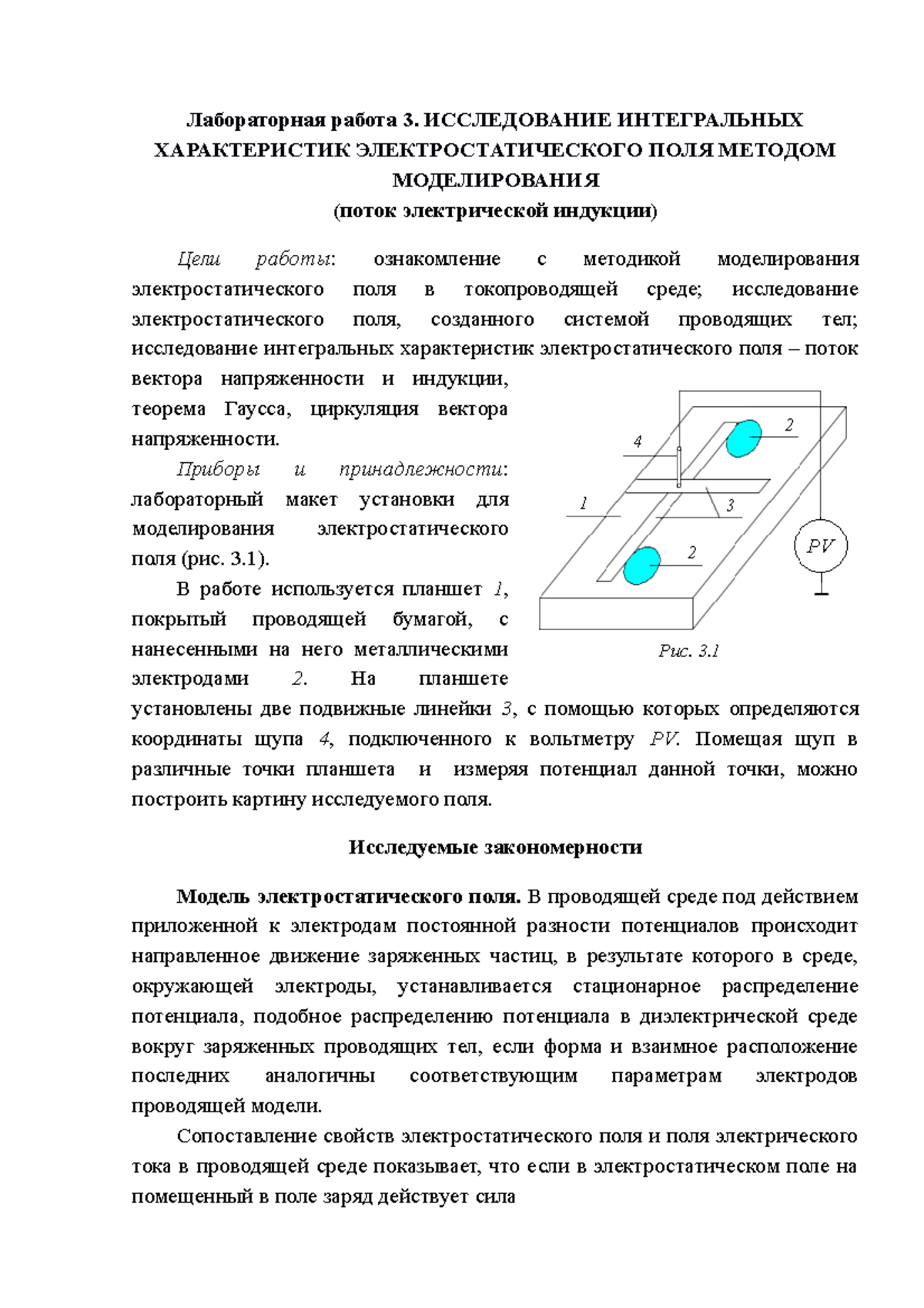 Laberr fefr erer_3 - Лабораторная работа 3. ИССЛЕДОВАНИЕ ИНТЕГРАЛЬНЫХ ...