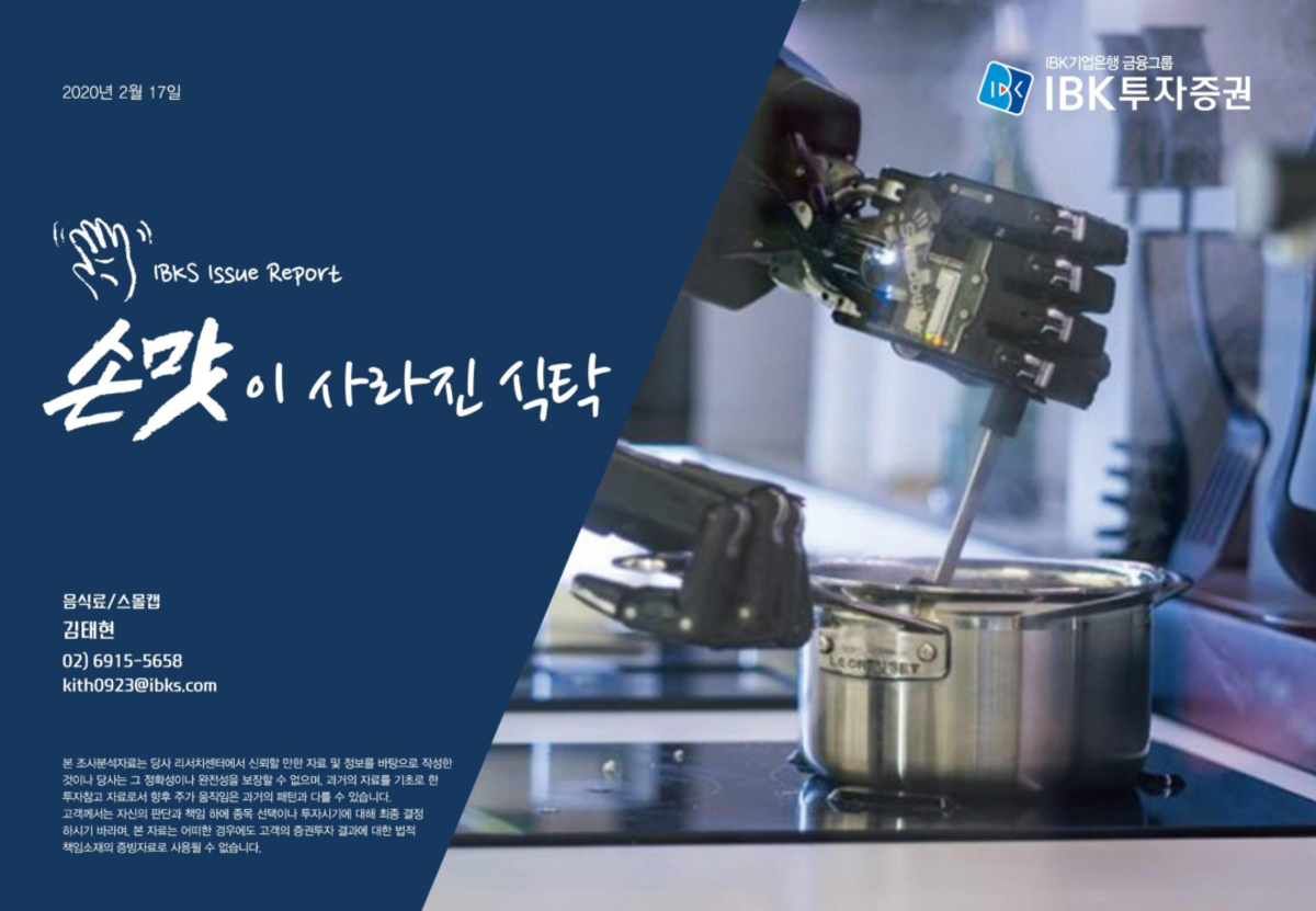 Foodtech Robot - Gooo - 4 차 산업혁명의 시대를 맞아 식품 산업에도 ICT기술이 융복합되면서 신사업을 ...