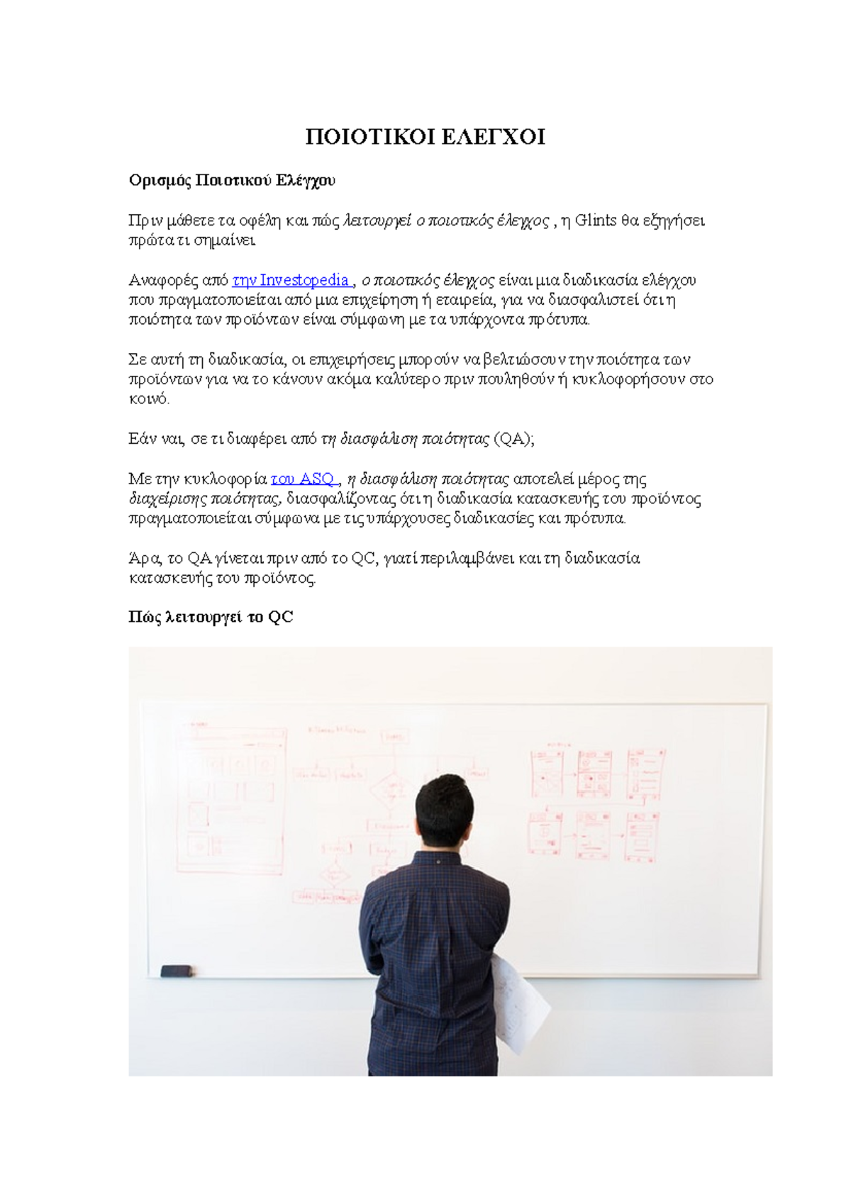 Quality Control (21) - ΠΟΙΟΤΙΚΟΙ ΕΛΕΓΧΟΙ Ορισμός Ποιοτικού Ελέγχου Πριν ...