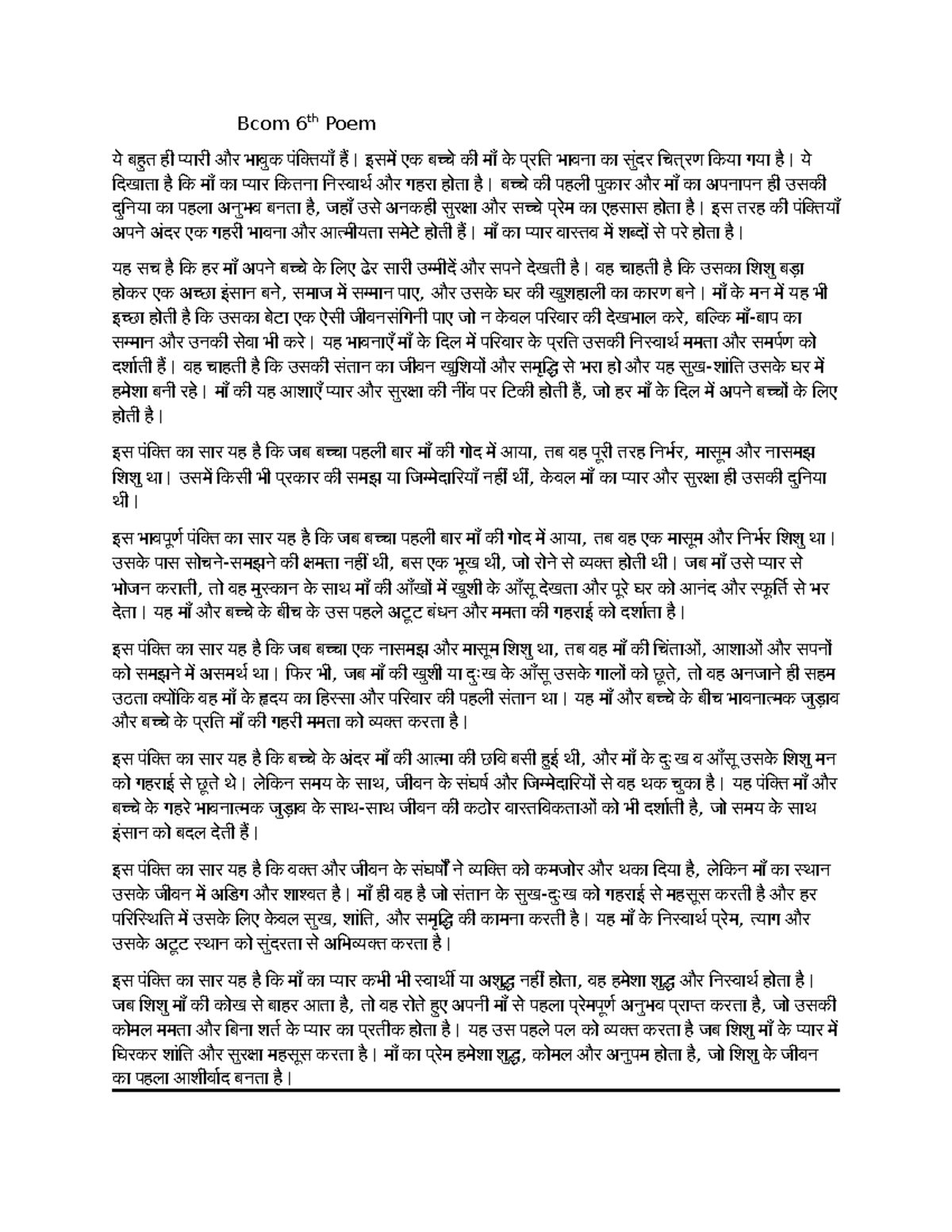 Bcom 6th Poem - Kavya Ranjan - Bcom 6th Poem ये बहुत ही प् यारी और भाव ु क पंक्ति त याँ हैं ...