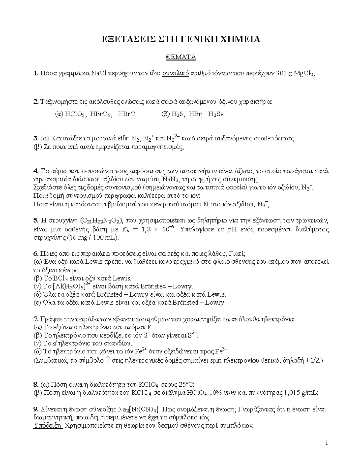 EXAM 16 September 2011, questions and answers - ΕΞΕΤΑΣΕΙΣ ΣΤΗ ΓΕΝΙΚΗ ...