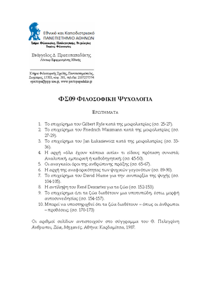 ΤΕΧΝΗ ΦΙΛΟΣΟΦΙΑ ΘΕΡΑΠΕΙΑ ΤΟΜΟΣ Α΄ final-1 - ΠΕΡΙΕΧΟΜΕΝΑ ΕΙΣΑΓΩΓΗ 5 - 8 ...