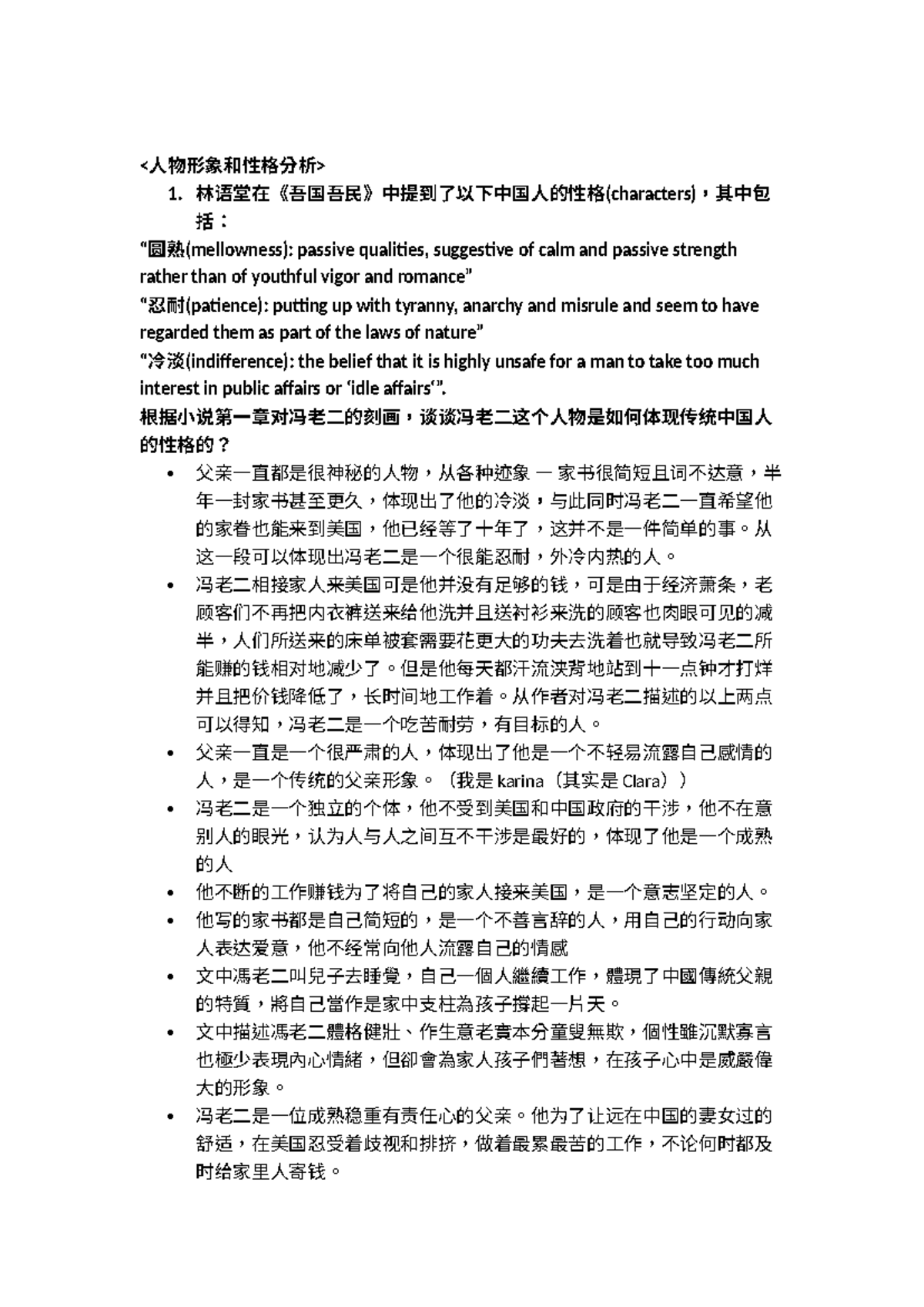 I realy realy realy realy want the note - 林语堂在《吾国吾民》中提到了以下中国人的性格 ...