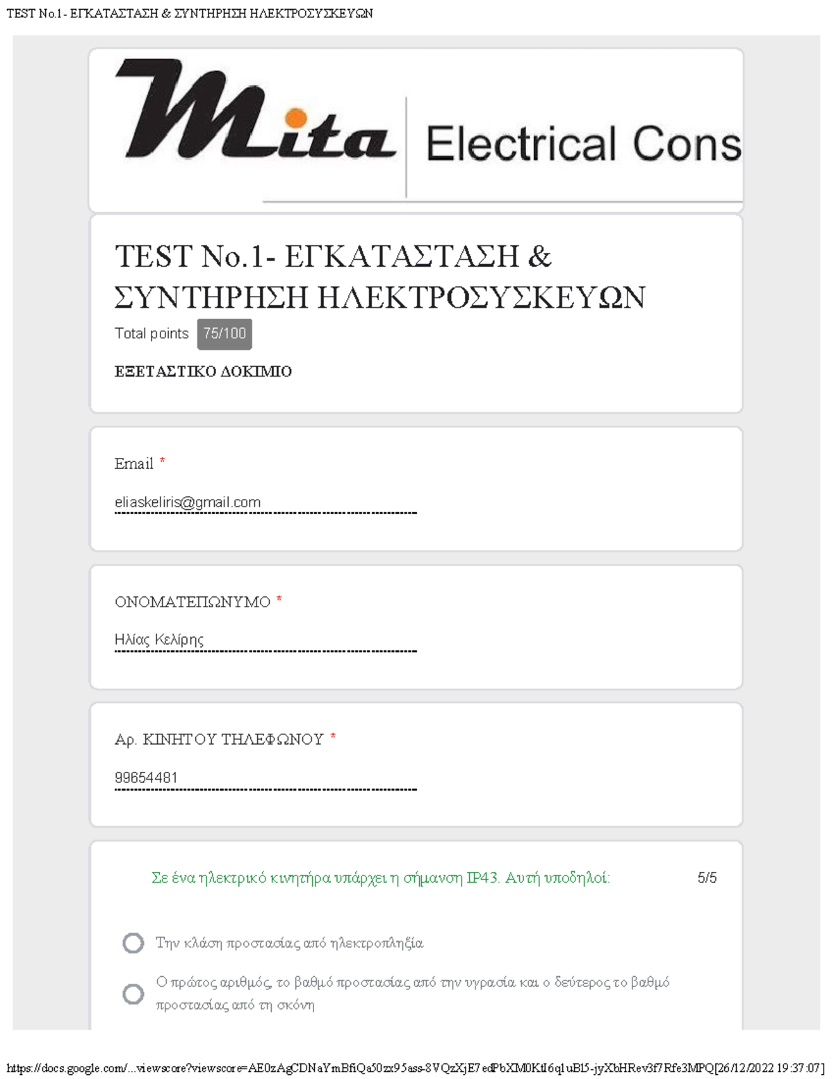 TEST No1- ΕΓΚΑΤΑΣΤΑΣΗ ΣΥΝΤΗΡΗΣΗ ΗΛΕΚΤΡΟΣΥΣΚΕΥΩΝ - Email * eliaskeliris ...