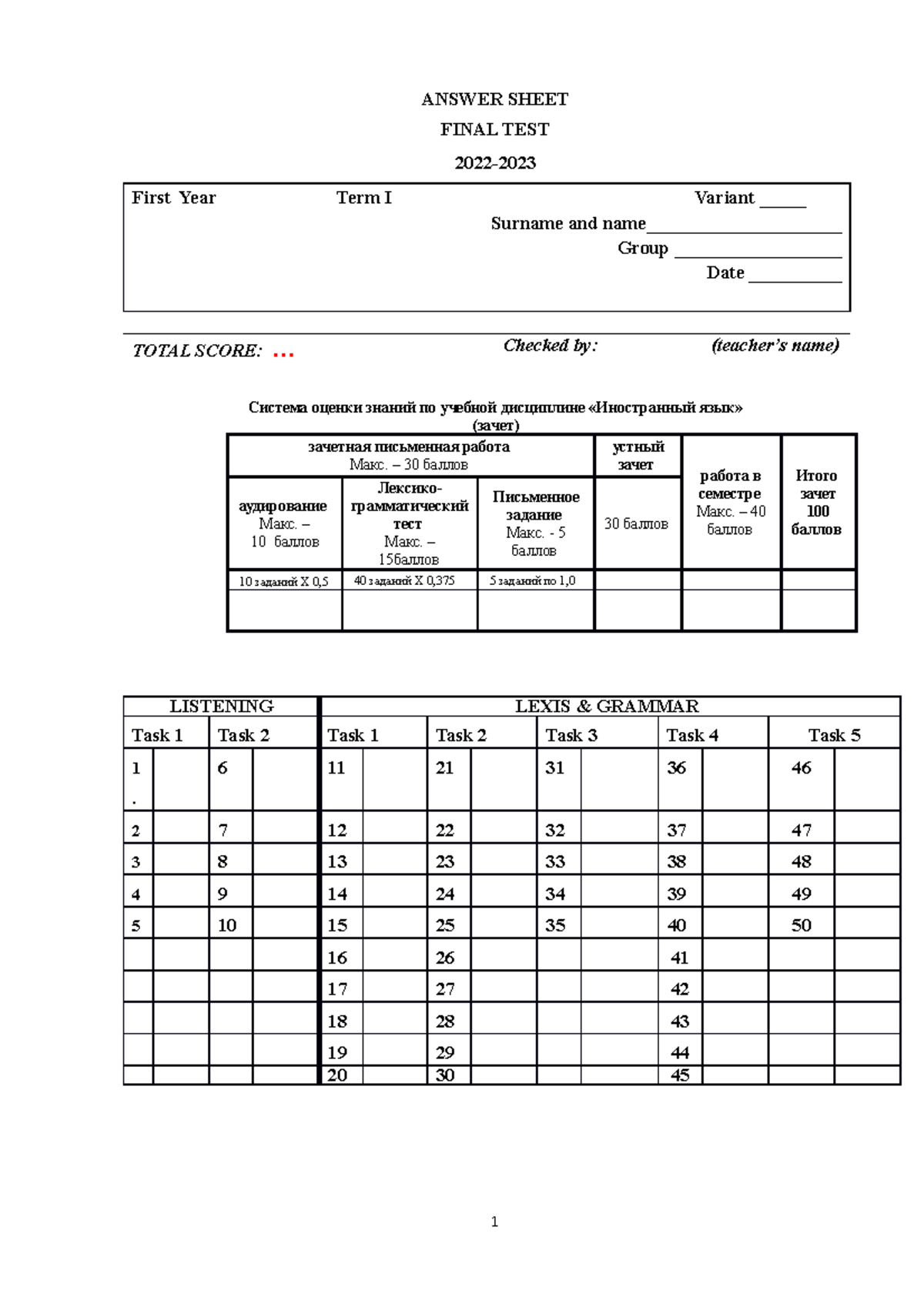 Бланки - ANSWER SHEET FINAL TEST 2022- First Year Term I Variant ...