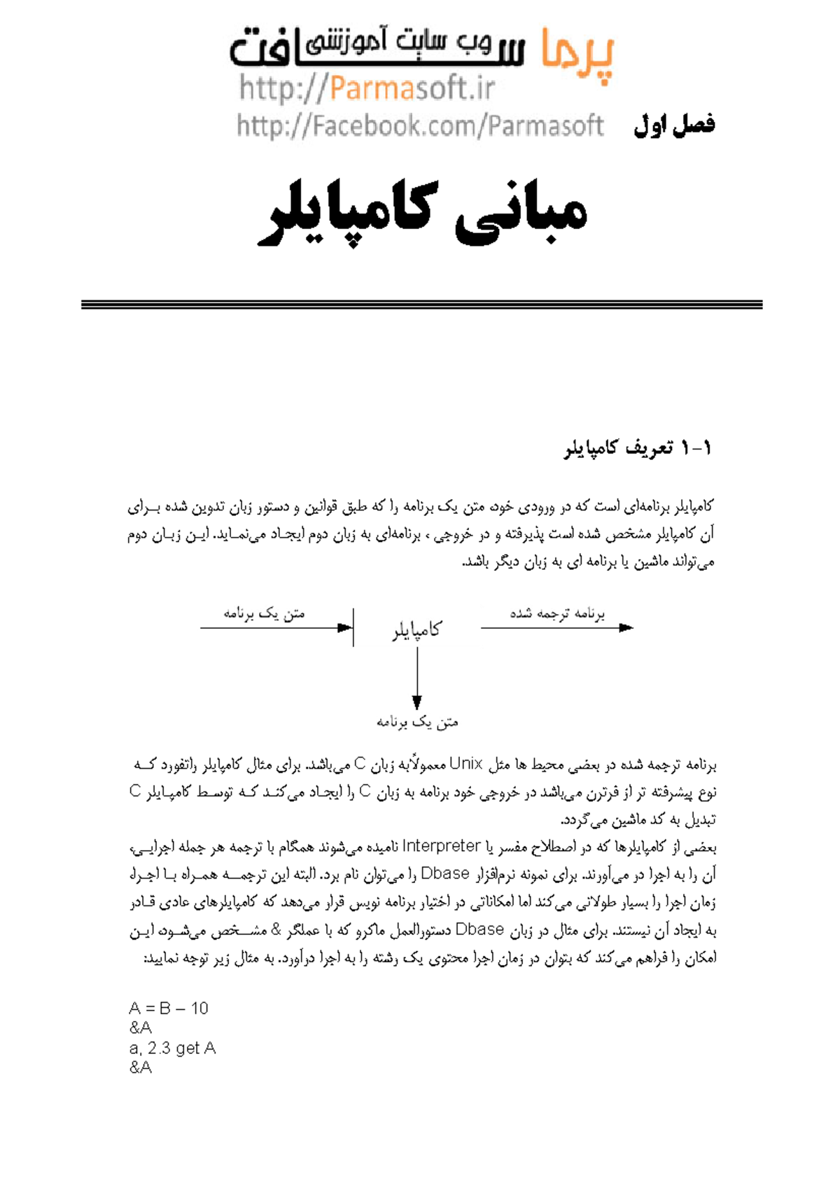 Compiler Construction Principles Dr.Parsa - اول فصل كامپايلر مباني كامپايلر تعريف ١-١ بــراي شده ...