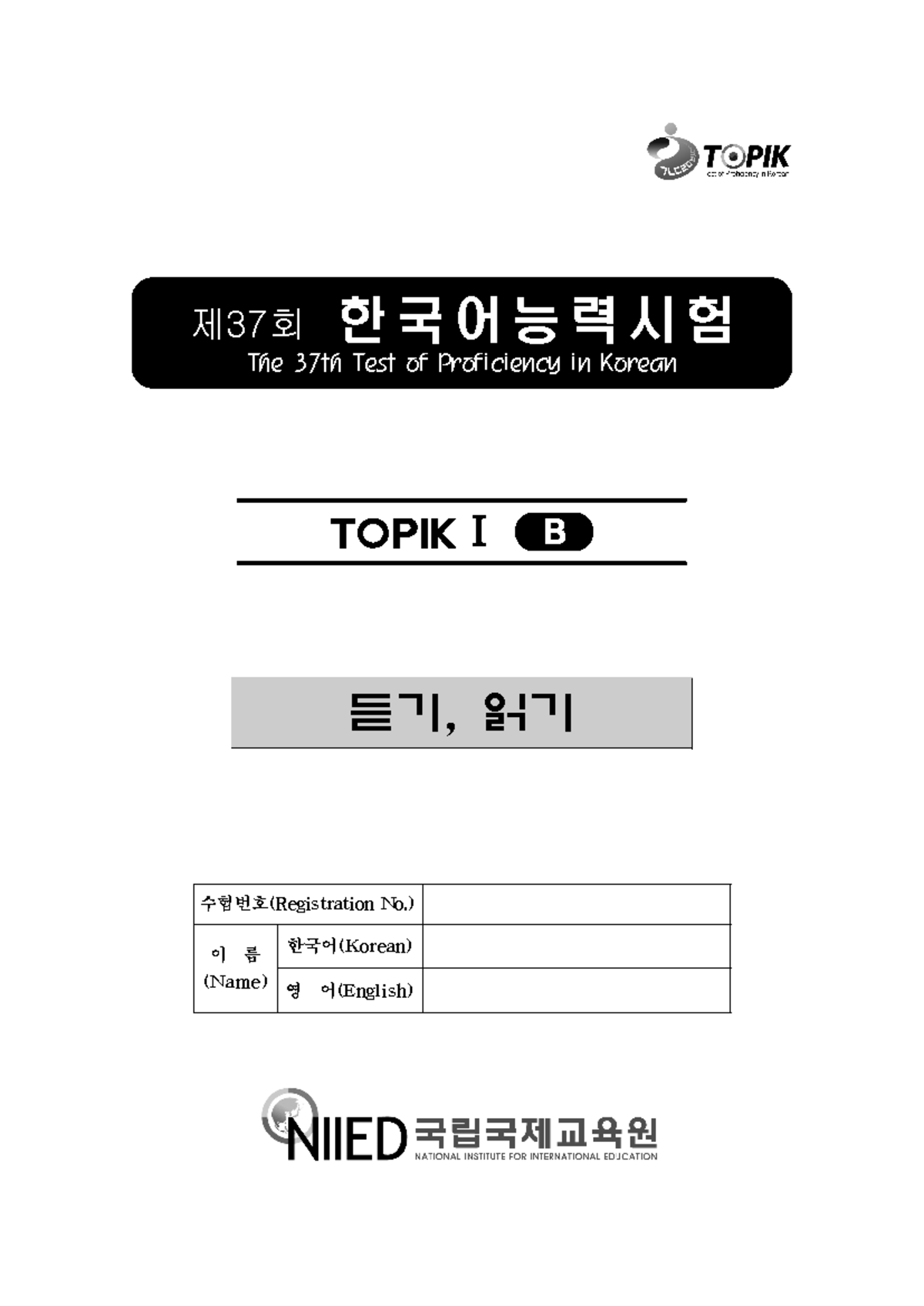 37th Topik I Papers - Practice exams - 제37회 한 국 어 능 력 시 험 The 37th Test ...
