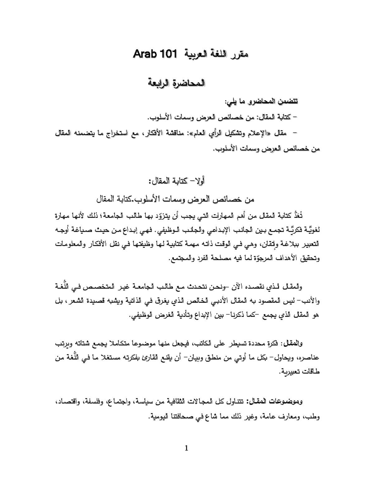 المحاضرة الرابعة - 00000 - Arab 101 مقرر اللغة العربية ةعبرالا ةالمحاضر تتضمن المحاضرو ما يلي ...