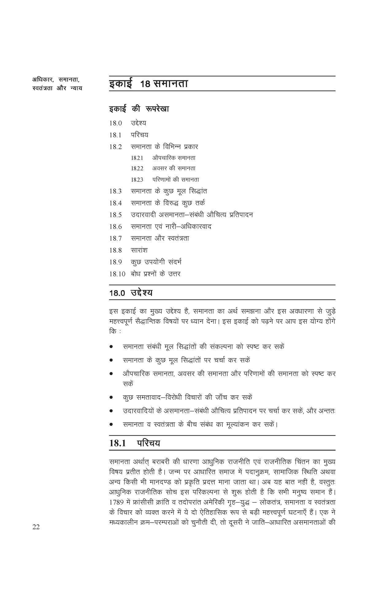 Unit-18 - It is defined the objective of equality - vf/kdkj]vf/kdkj]vf ...