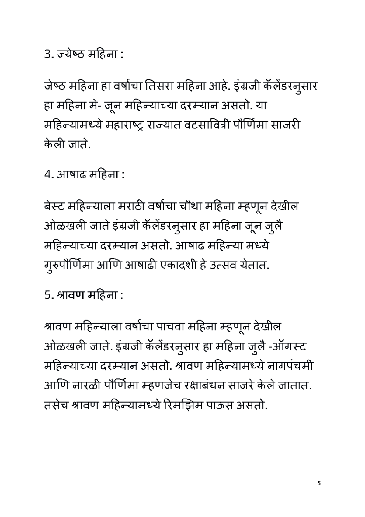 Month 2 - study of engineering drg - 5 3. 3. 3. ये ठ ये ठ ये ठ ये ठ म ...