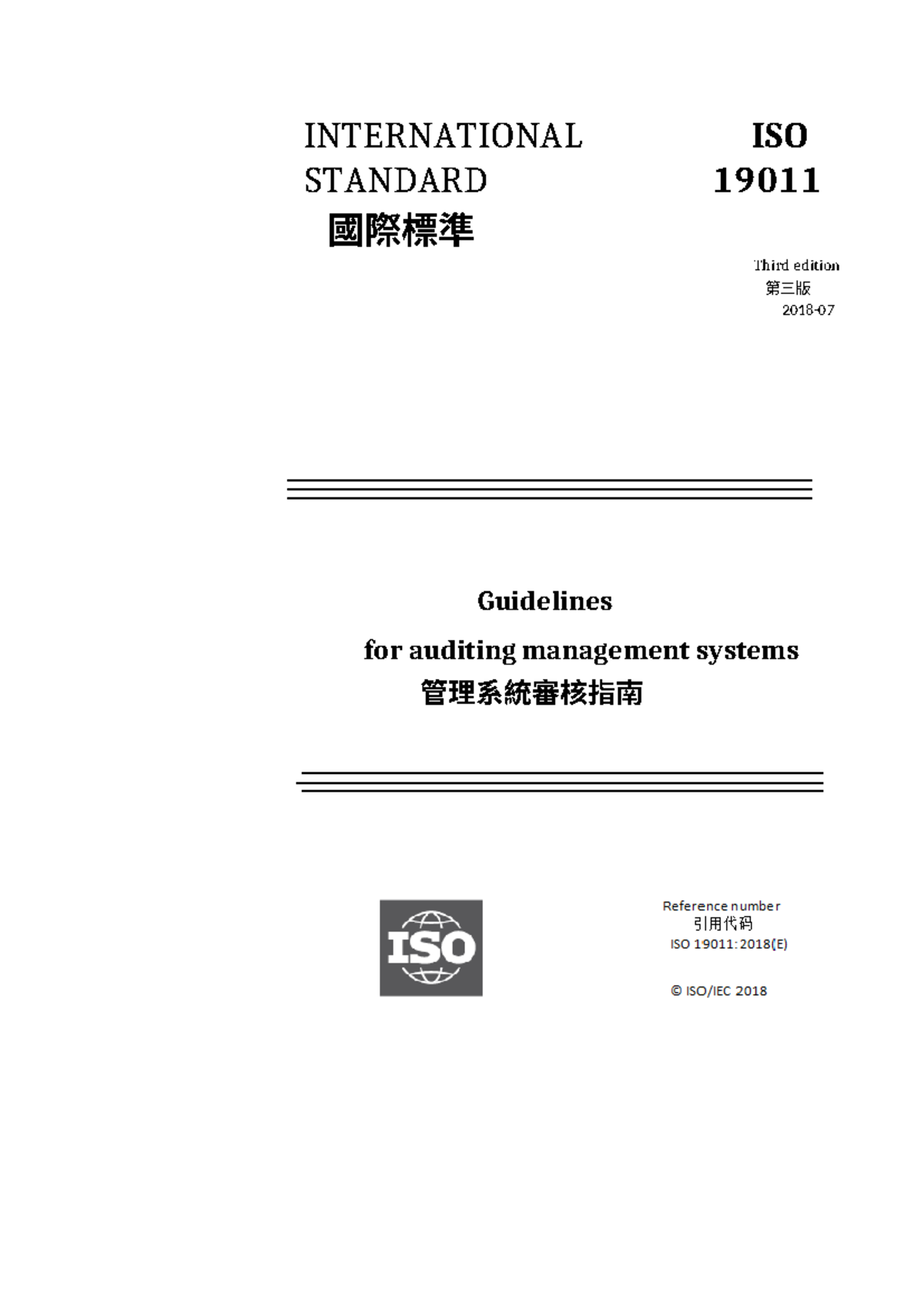 ISO 19011- 2018 草稿 - 稽核技巧 - INTERNATIONAL ISO STANDARD 19011 國際標準 Third ...