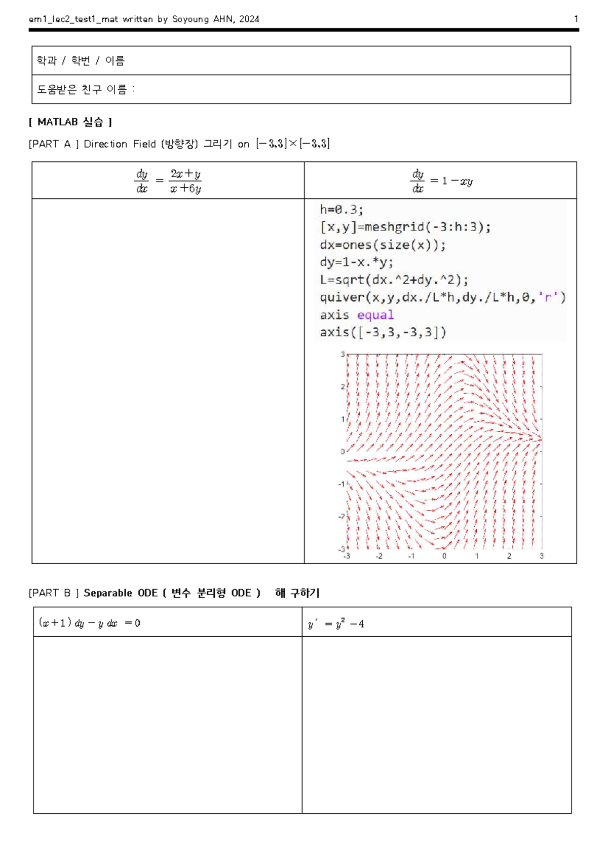 Em1 lec2 test1 mat - Em1 lec1 test2 - 공학 수학 1 - em1_lec2_test1_mat ...