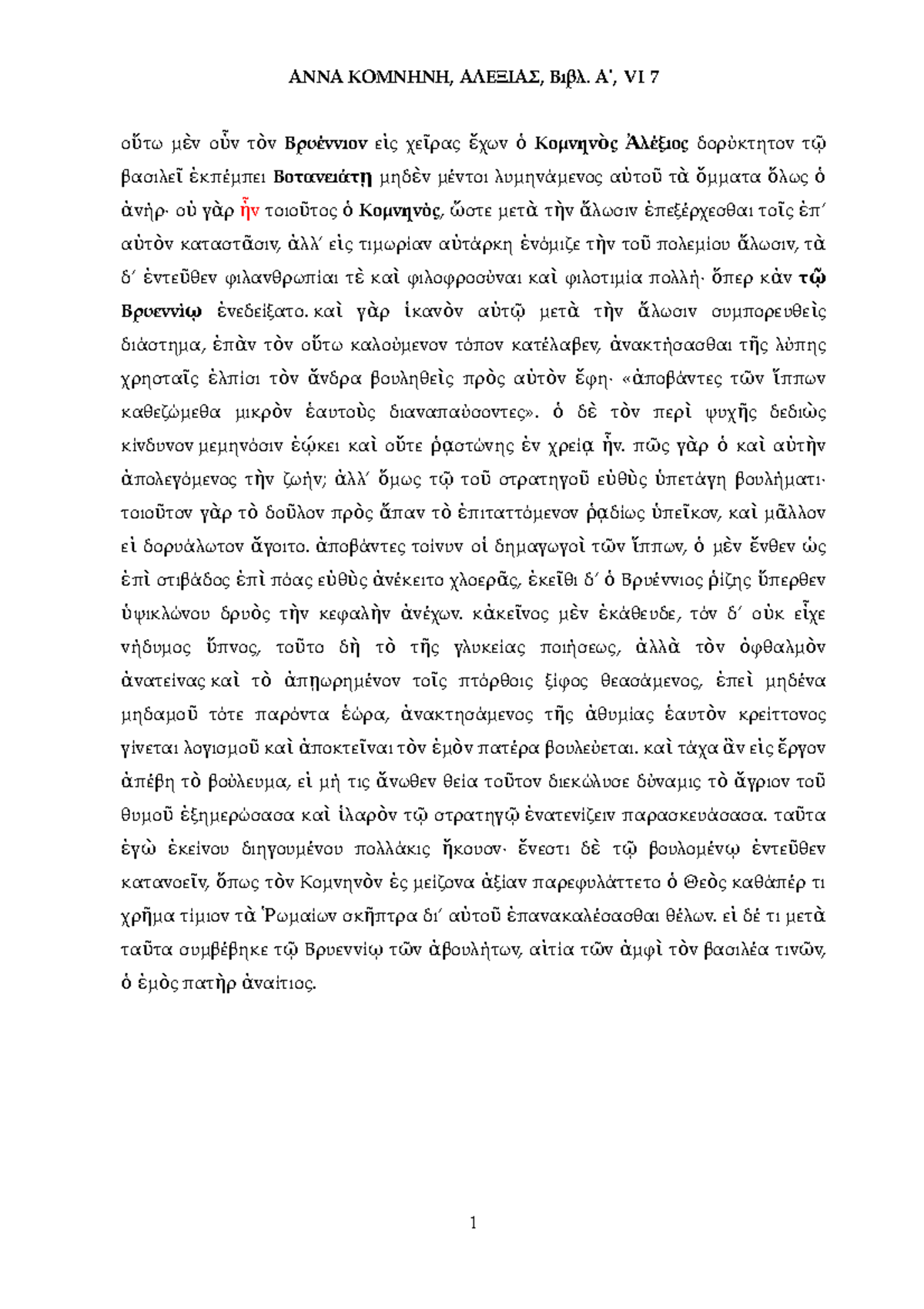 ΑΝΝΑ ΚΟΜΝΗΝΗ Α΄ VI 7 - ΑΝΝΑ ΚΟΜΝΗΝΗ, ΑΛΕΞΙΑΣ, Βιβλ. Α΄, VI 7 οὕτω μὲν ...