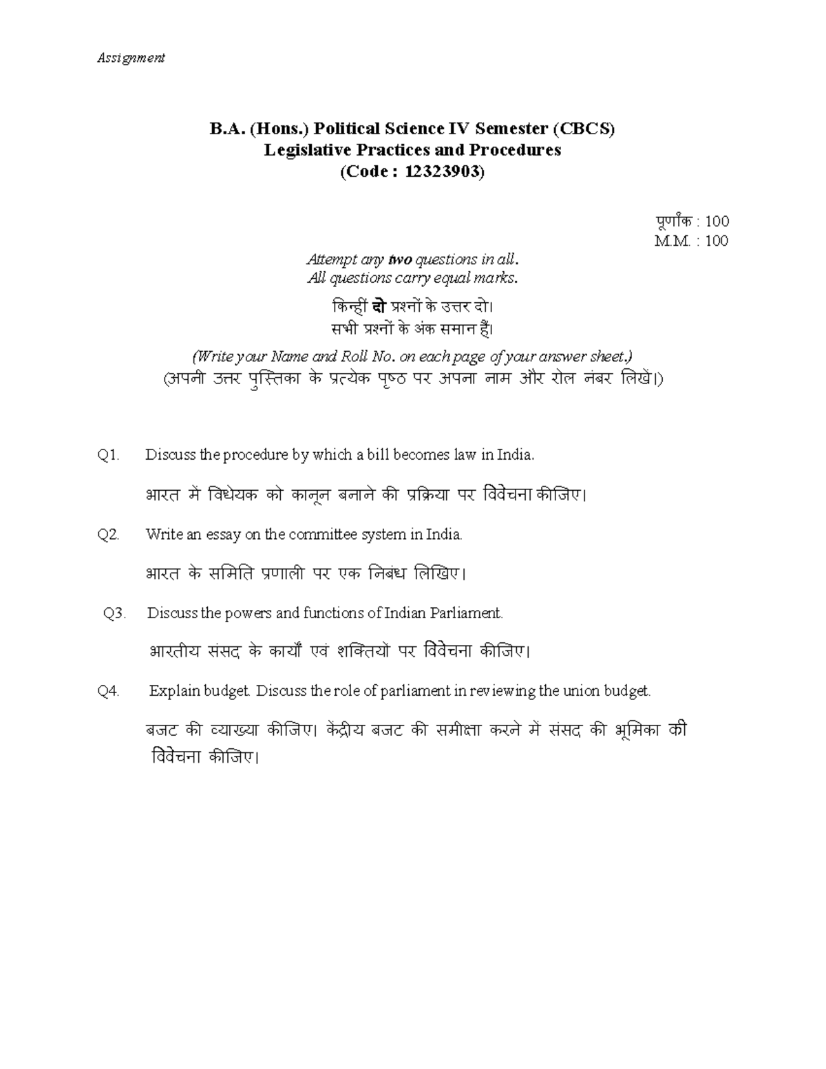 Previous Year paper Legislative Practices - Assignment B. (Hons ...