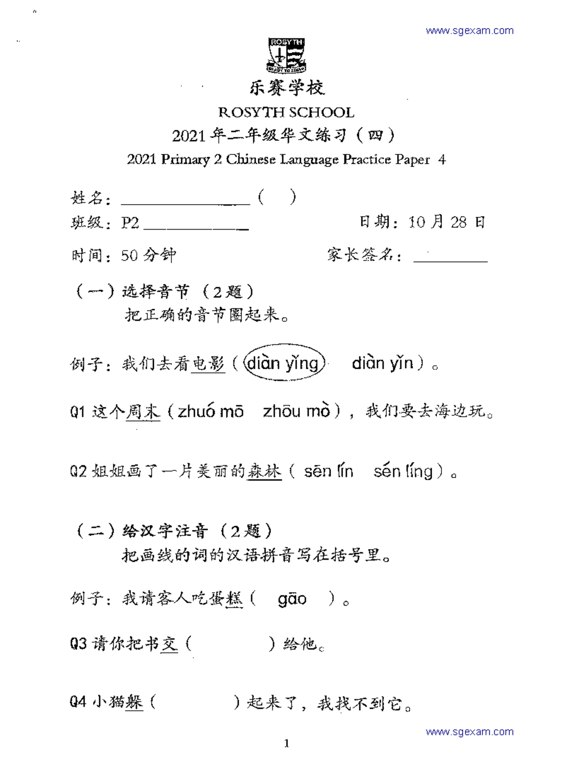 2021-P2-Chinese-Practice Paper 4-Rosyth - Financial Accounting ...