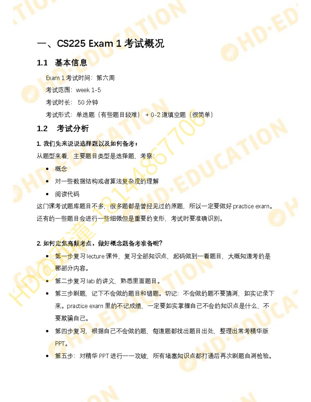 UIUC-CS225 first exam review plan - 一、CS225Exam1考试概况 1 基本信息 Exam1考试时间：第六周 考试范围：week1- 考试时长：50分钟 ...