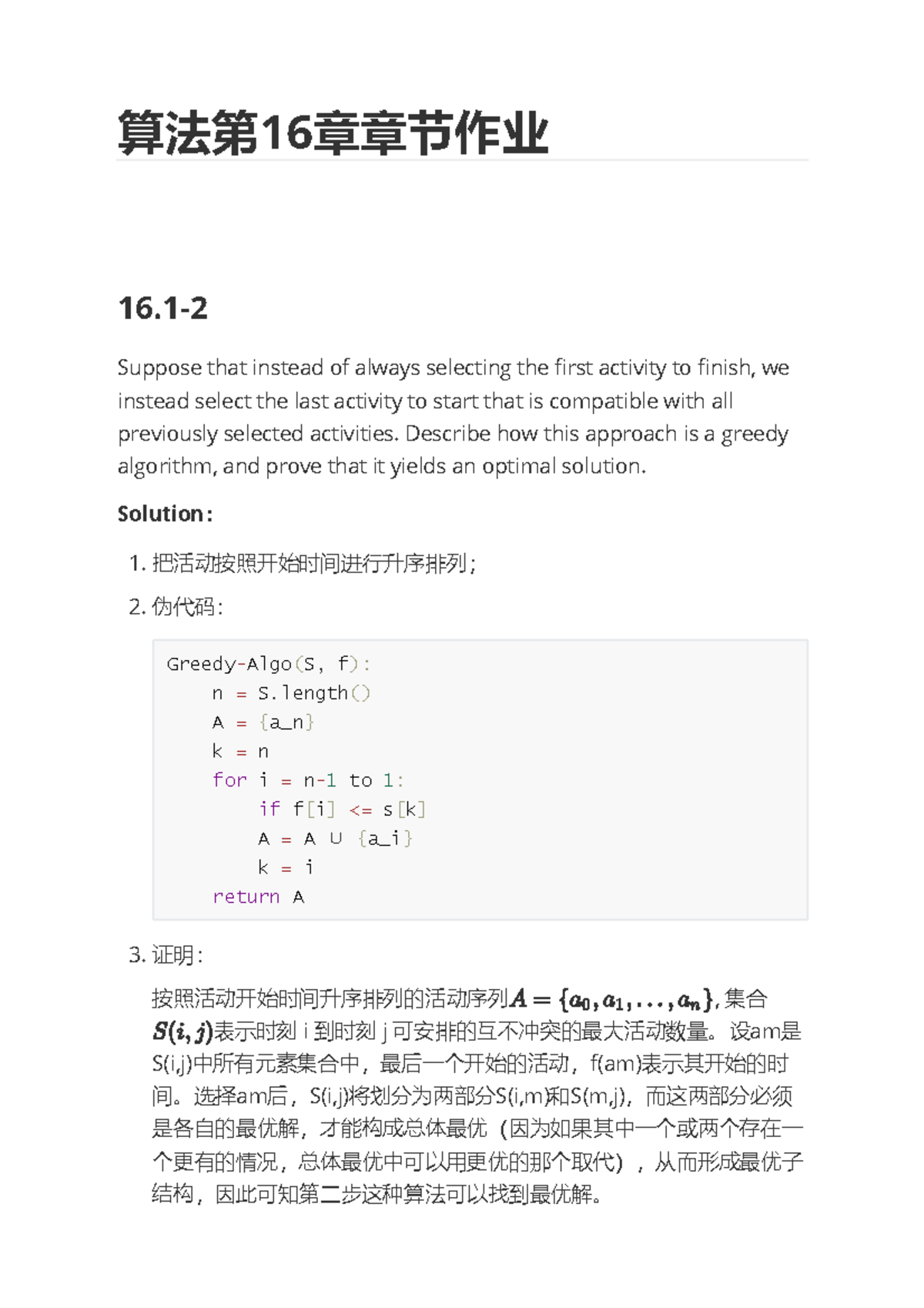 算法分析与设计 第16章作业 Assignment 算法第 16 章章节作业 16 Suppose That Instead Of