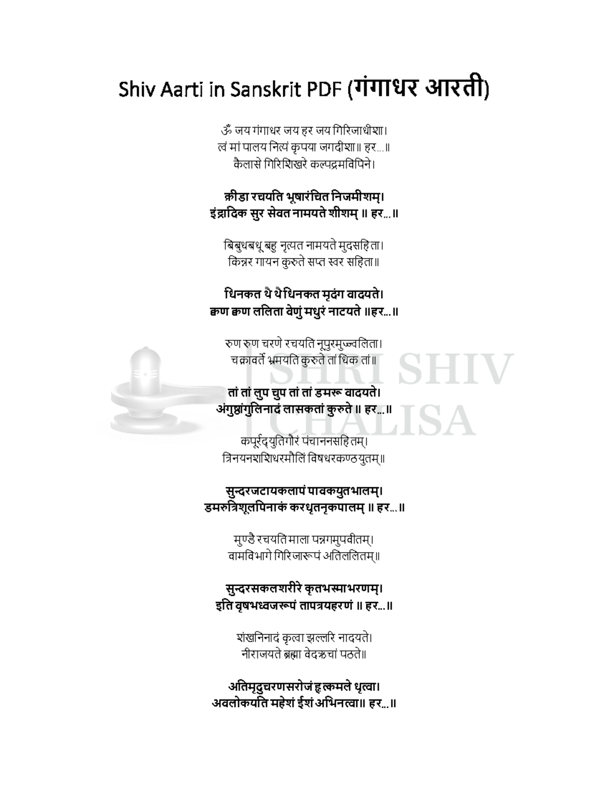 Shiv Aarti in Sanskrit PDF - ..॥ कैलासे गगररगशखरे कल्पद्रमगिगपिे। क्रीडा रचयतत भूषारंतचत ...
