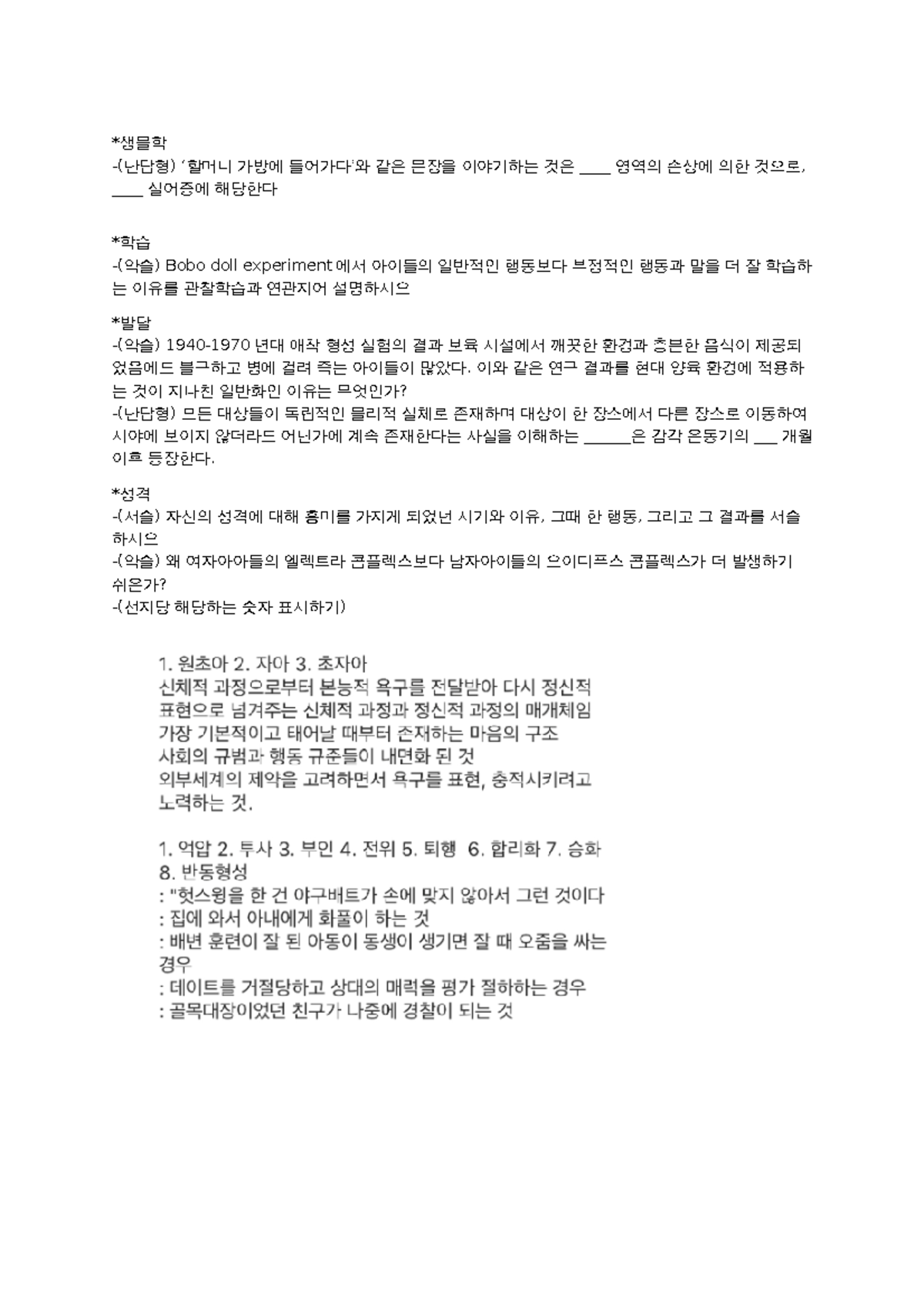 22 1 심개 중간 족보 심리학개론 중간고사 족보 생물학 단답형 ‘할머니 가방에 들어가다와 같은 문장을 이야기하는 것은 영역의 손상에 의한 것으로