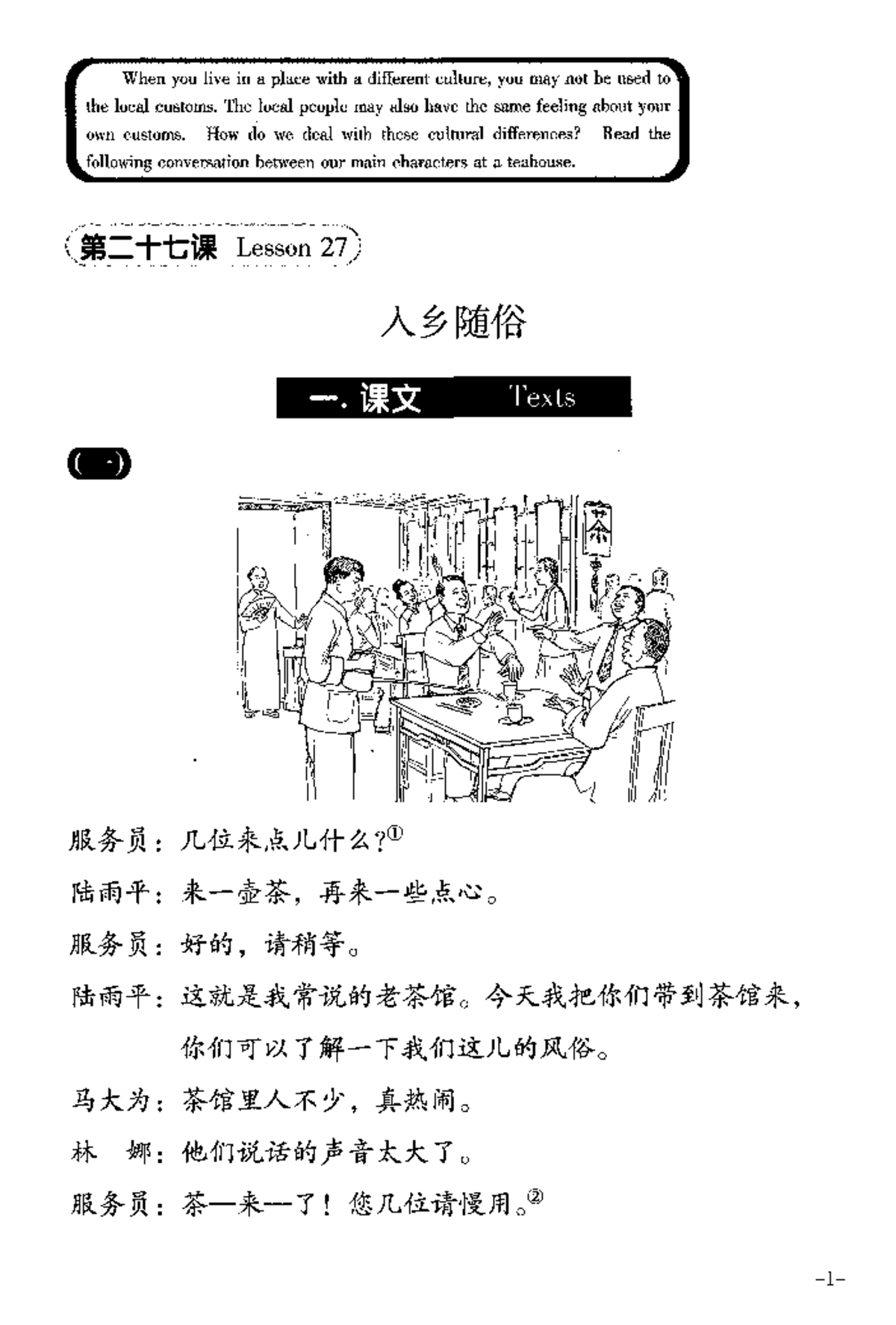 Chinese textbook - writing characters writing characters writing ...