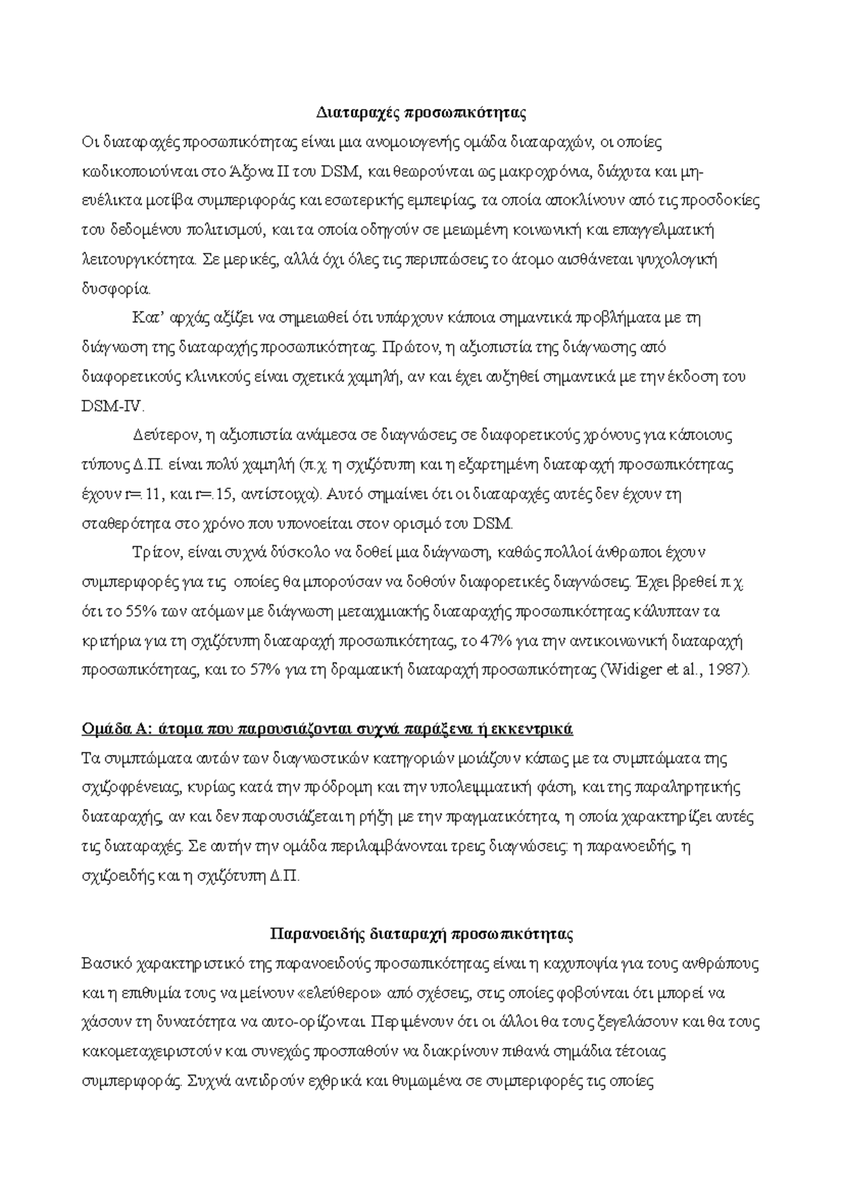 Personality istoselida - Διαταραχές προσωπικότητας Οι διαταραχές ...
