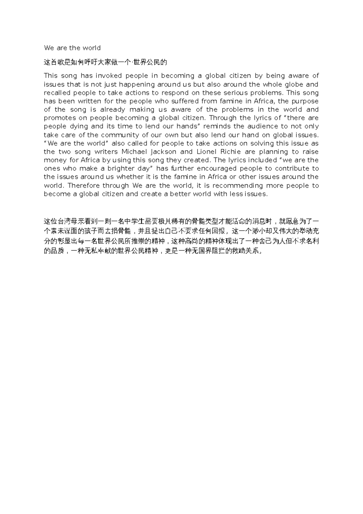 World citizen chinese - Past paper - We are the world 这首歌是如何呼吁大家做一个·世界公民的 This song has invoked ...