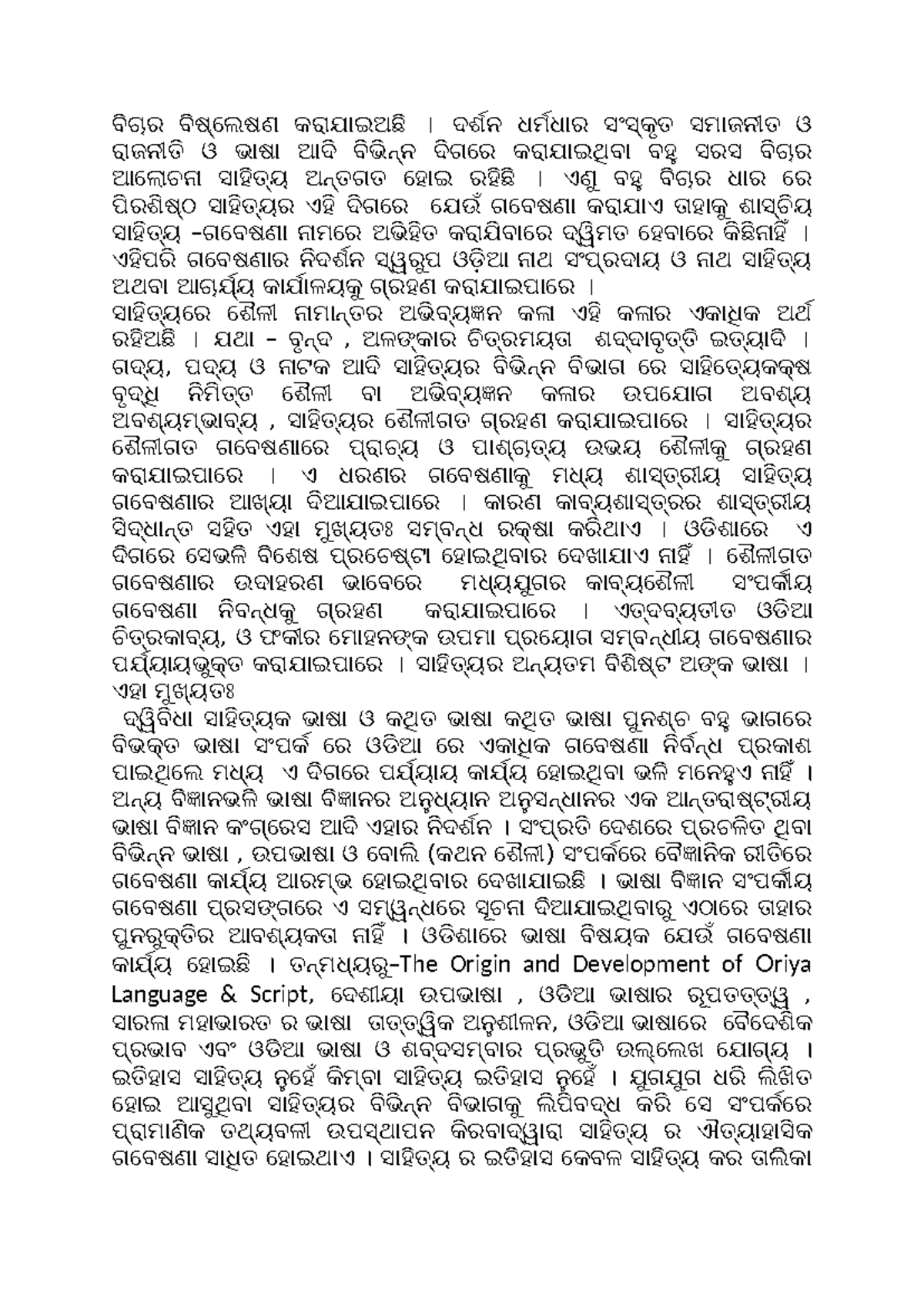 odia culture details - ବିଚାର ବିଷ୍ଲେ ଷଣ କରାଯାଇଅଛି । ଦର୍ଶ ନ ଧର୍ମ ଧାର ...