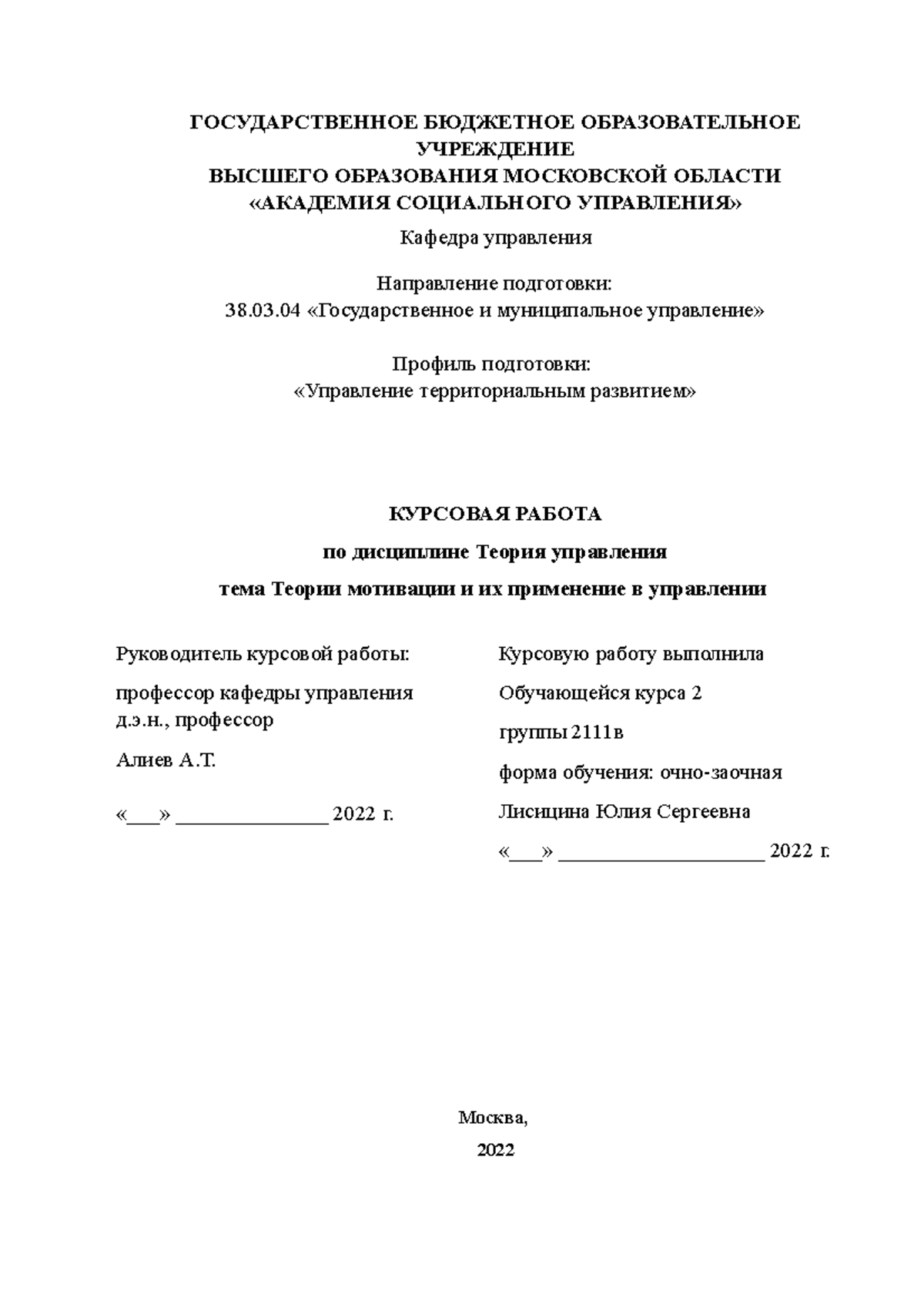 Kursovaya Teoriya Upravleniya - ГОСУДАРСТВЕННОЕ БЮДЖЕТНОЕ ОБРАЗОВАТЕЛЬНОЕ УЧРЕЖДЕНИЕ ВЫСШЕГО ...