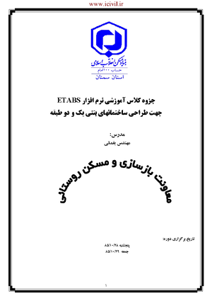 Etabs 1 - train - - Studocu