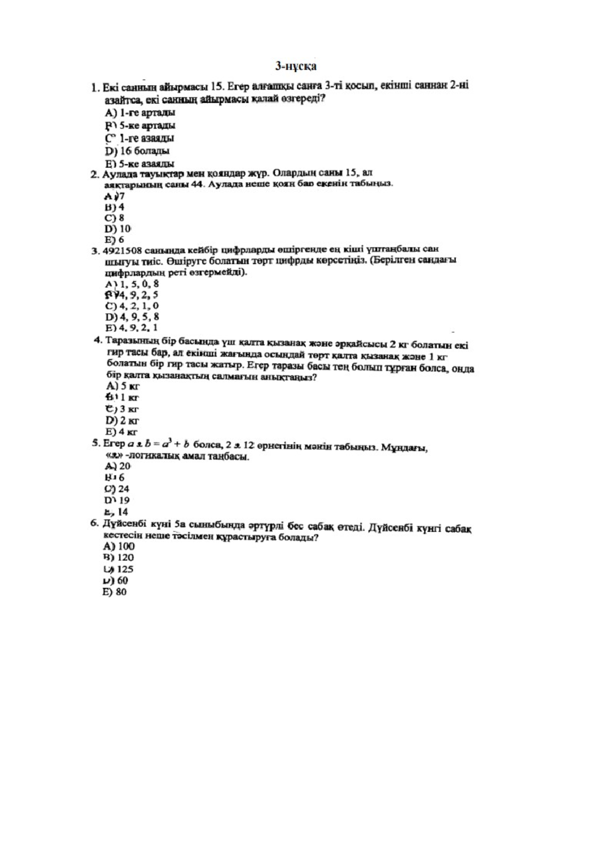 фокус 3-нұсқа - bjkj - 3-HYCKA 1. Eki 15. Erep caura 3-Ti , ekiHmi 2-Hi ...