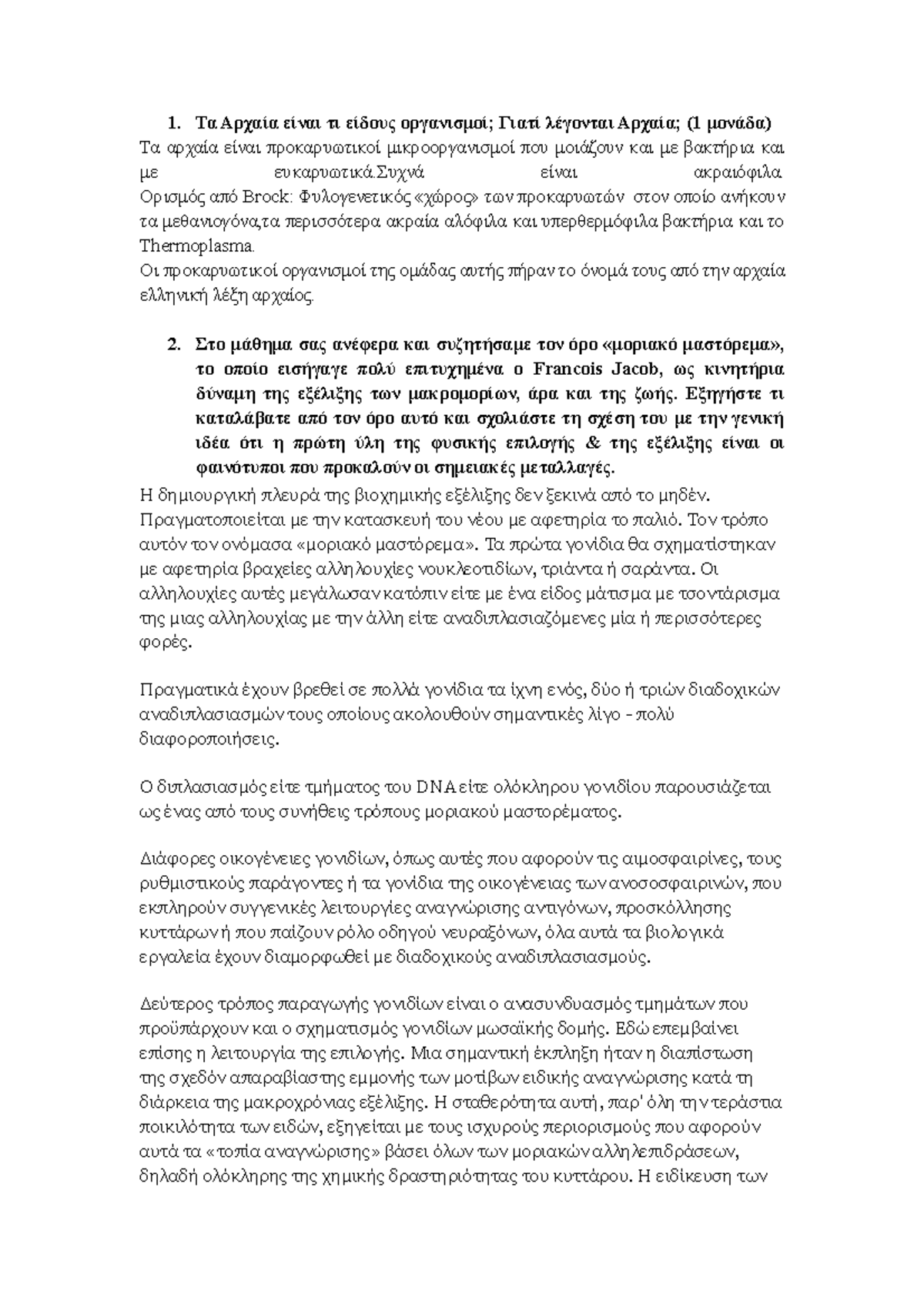 ΜΙΚΡΟΒΙΟΛΟΓΙΑ-ΕΡΩΤΗΣΕΙΣ - 1. Τα Αρχαία είναι τι είδους οργανισμοί ...