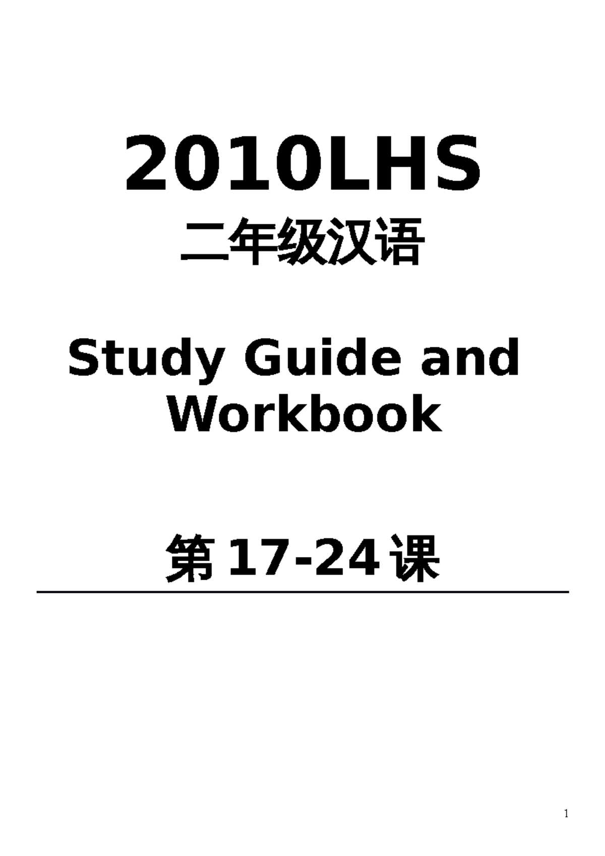 2010 LHS Study Guide 2021 mandarin detailed - 2010LHS 二年级汉语 Study Guide and Workbook 第 17-24 课 ...