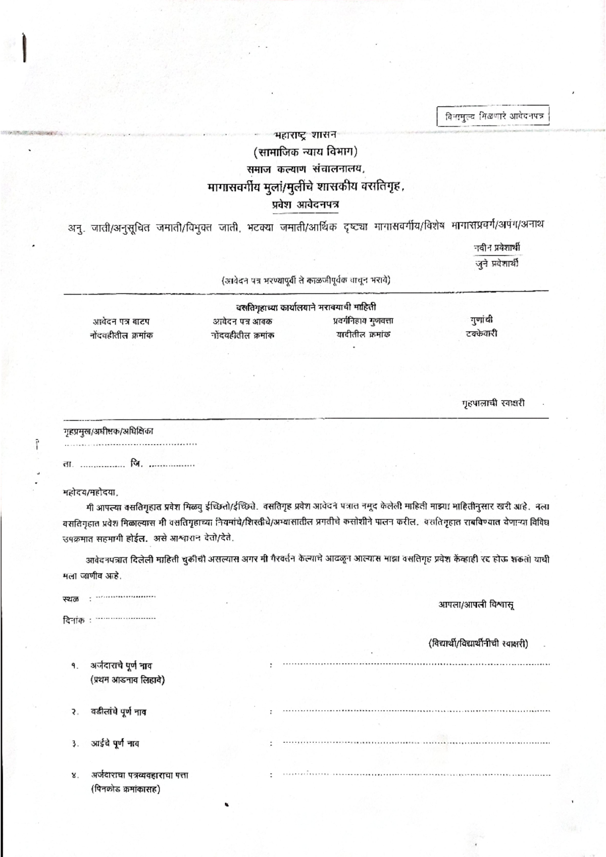 Hostel Application Form - 21404(b) : 112h : bit jnb psue E : bll. jab ...