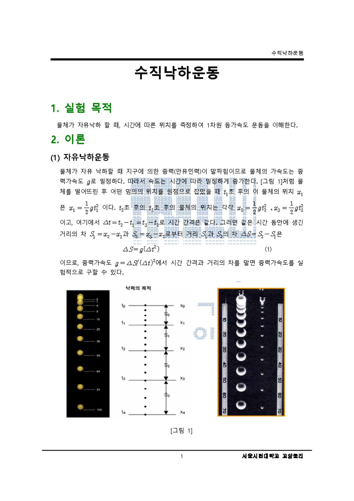 1-2 - note of computer theory - 수직낙하운동 1. 실험 목적 ####### 물체가 자유낙하 할 때 ...