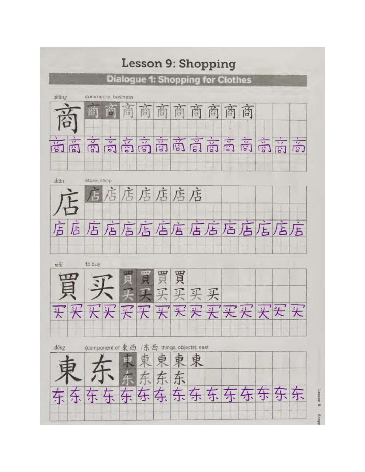 Chinese Character Book 9 - Lesson 9: Shopping Dialogue 1: Shopping for ...