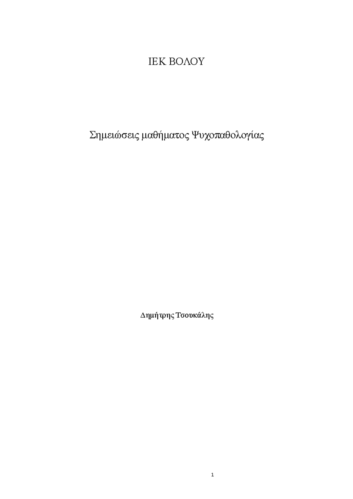 Σημειώσεις ψυχοπαθολογία OTI NANAI GIA - ΙΕΚ ΒΟΛΟΥ Σημειώσεις μαθήματος ...