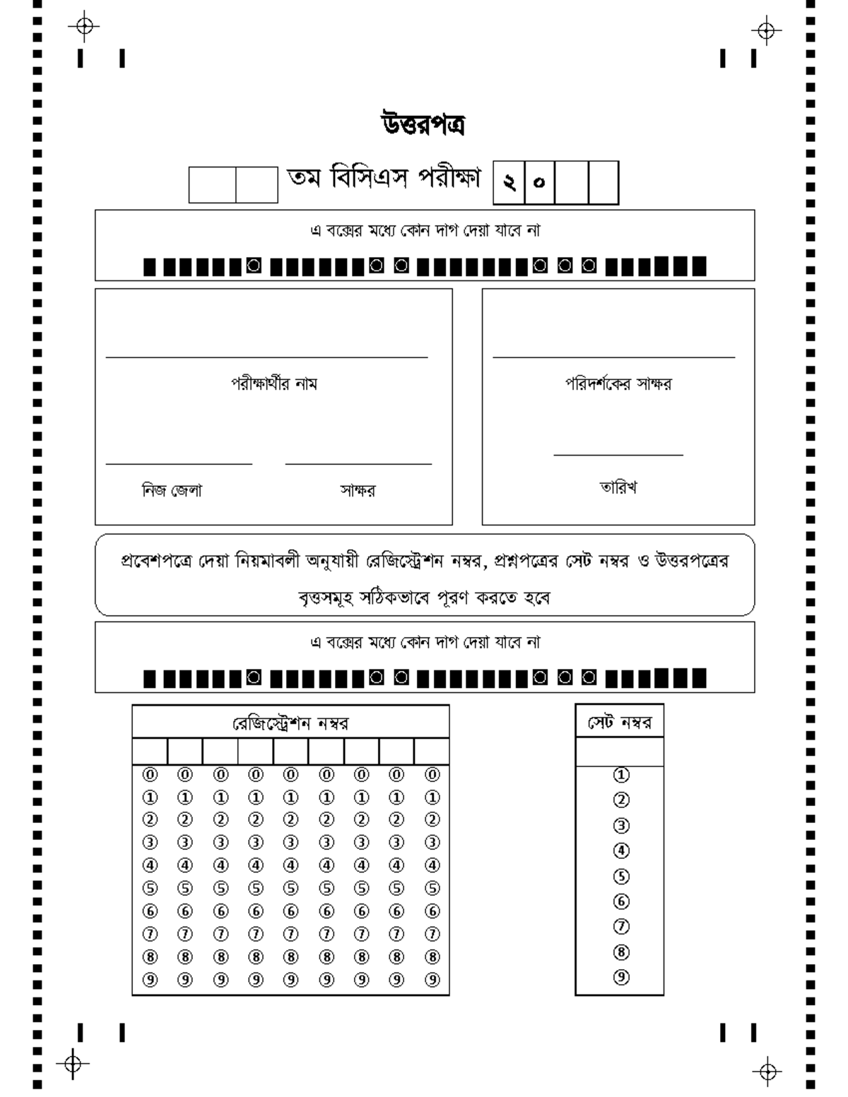 495973034 Bcs Omr Sheet d 3 PDF - উরপ ২ ০ রিজেশন নর ⓪ ⓪ ⓪ ⓪ ⓪ ⓪ ⓪ ⓪ ⓪ ① ...