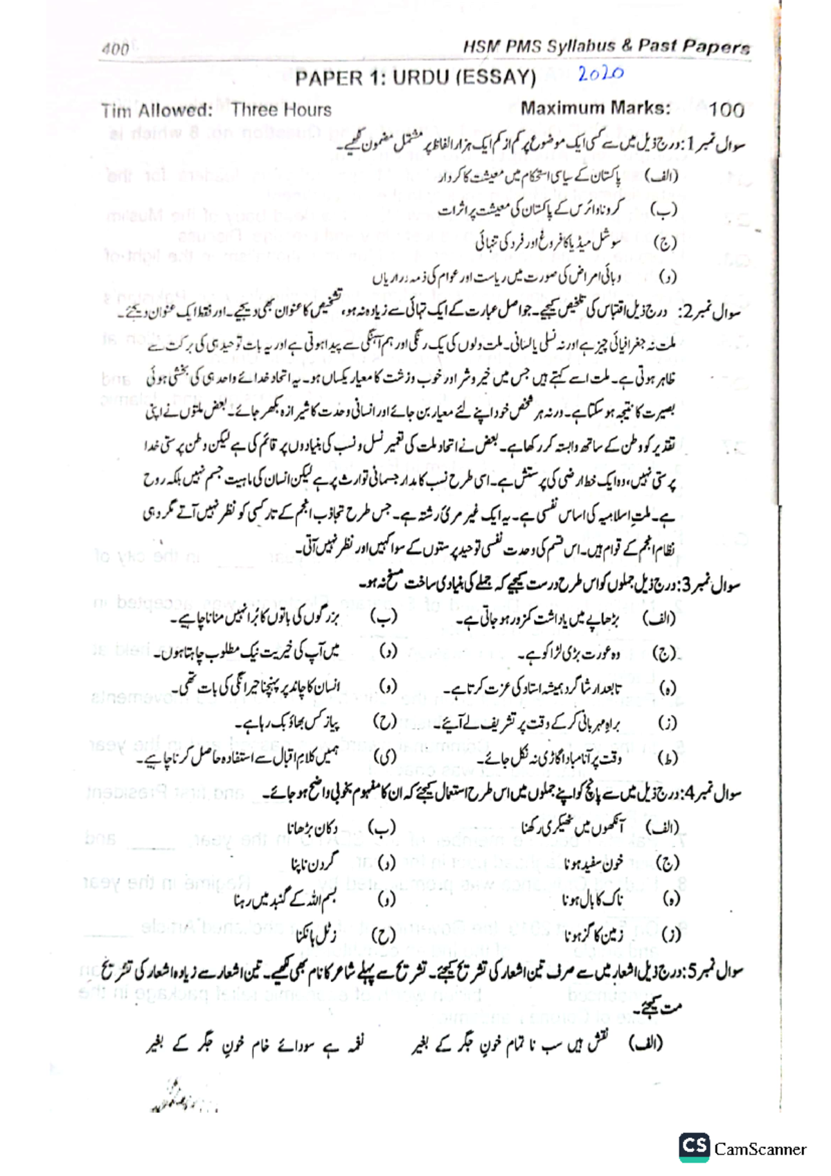PMS Urdu Compulsory Past Papers - Css/ pms - Studocu
