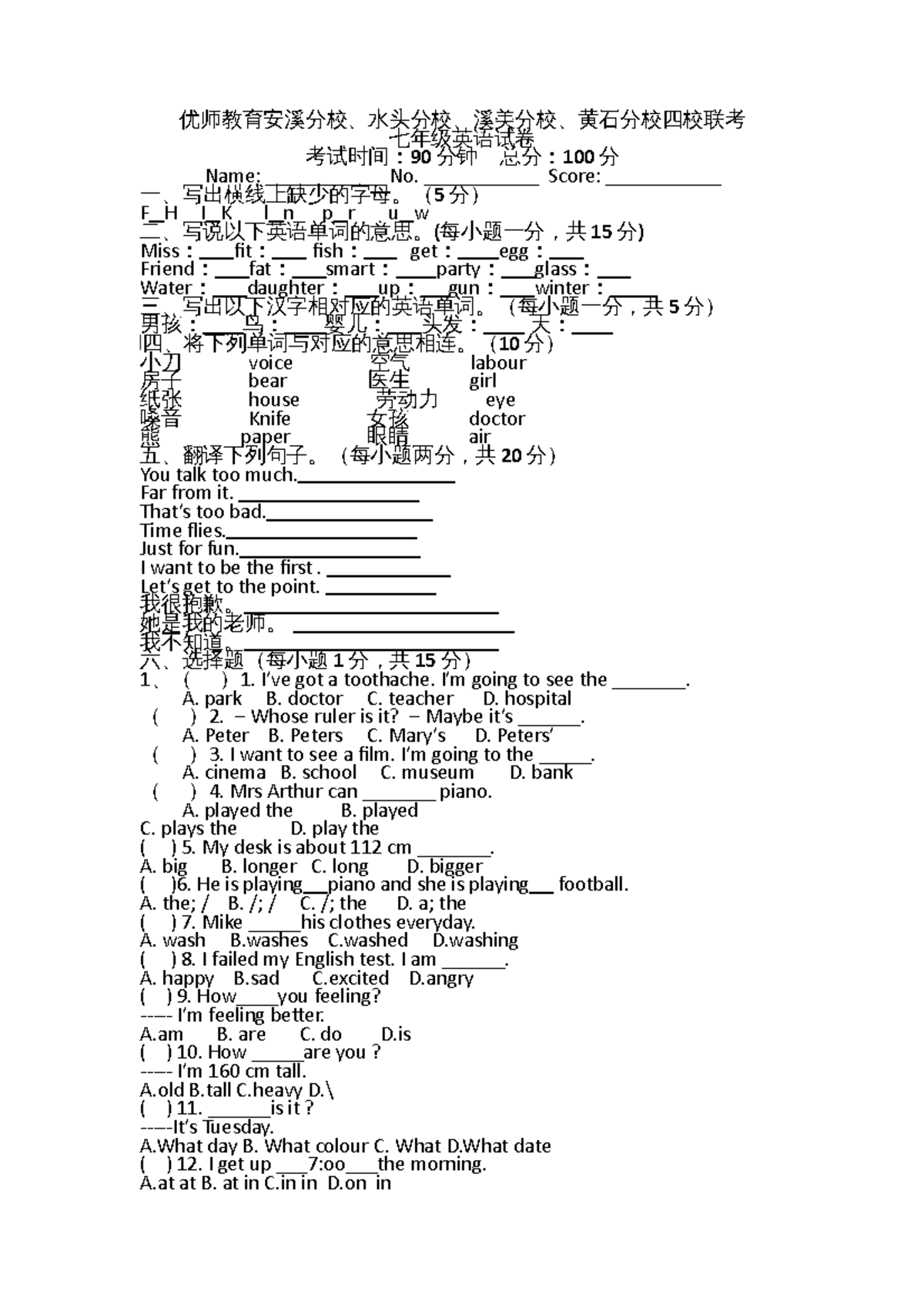 English test paper for junior high school students docx - 优师教育安溪分校、水头分校 ...
