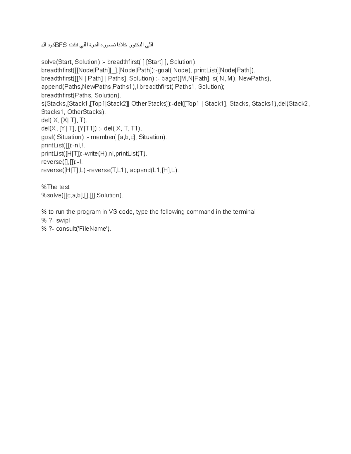 Depth First, breadth First - ال ودكBFS تتافيللارةملاورهصنانلاخورتكدلايللا solve(Start, Solution ...