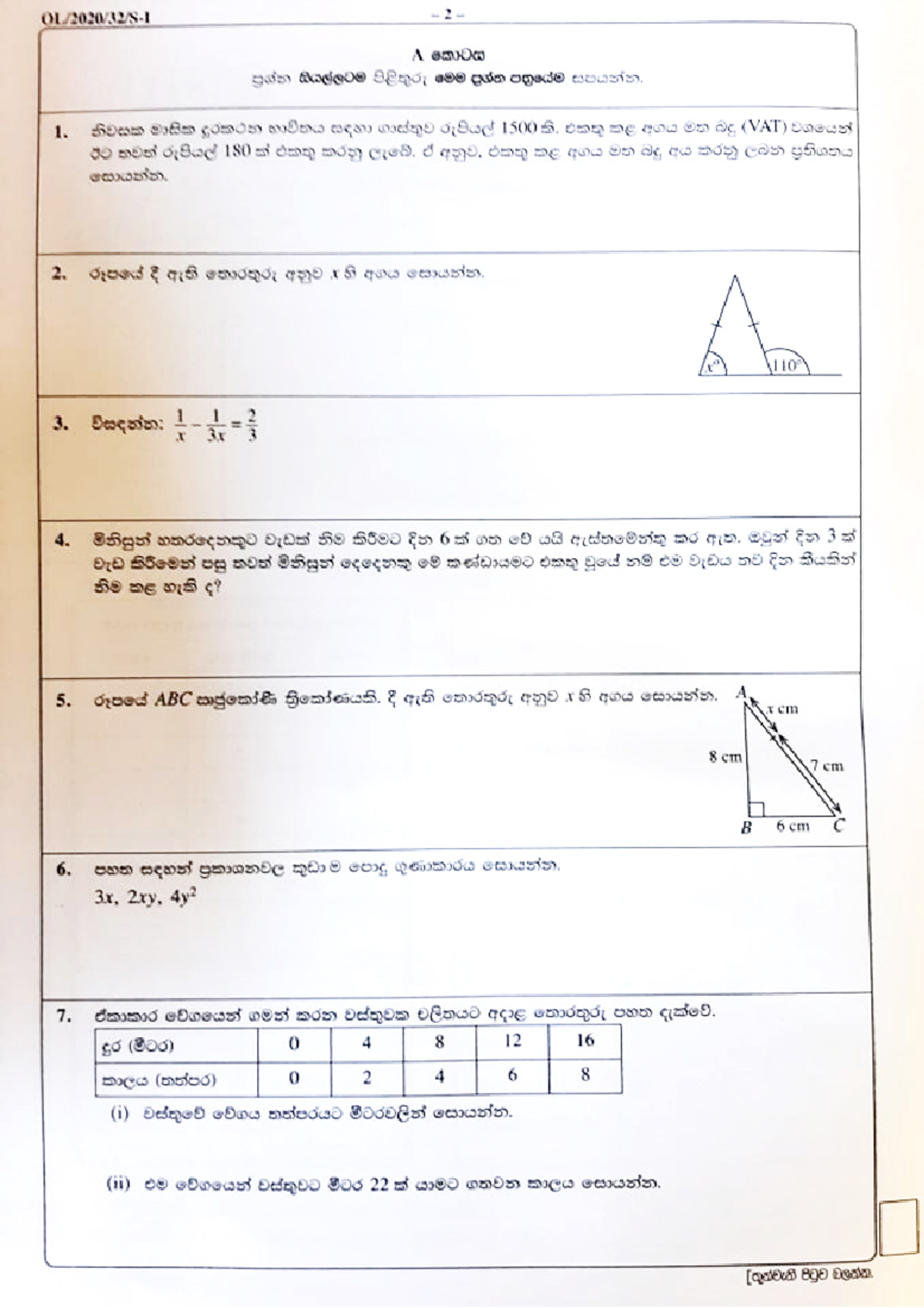 2020 OL Maths Past Paper - computer science - SLIIT - Studocu