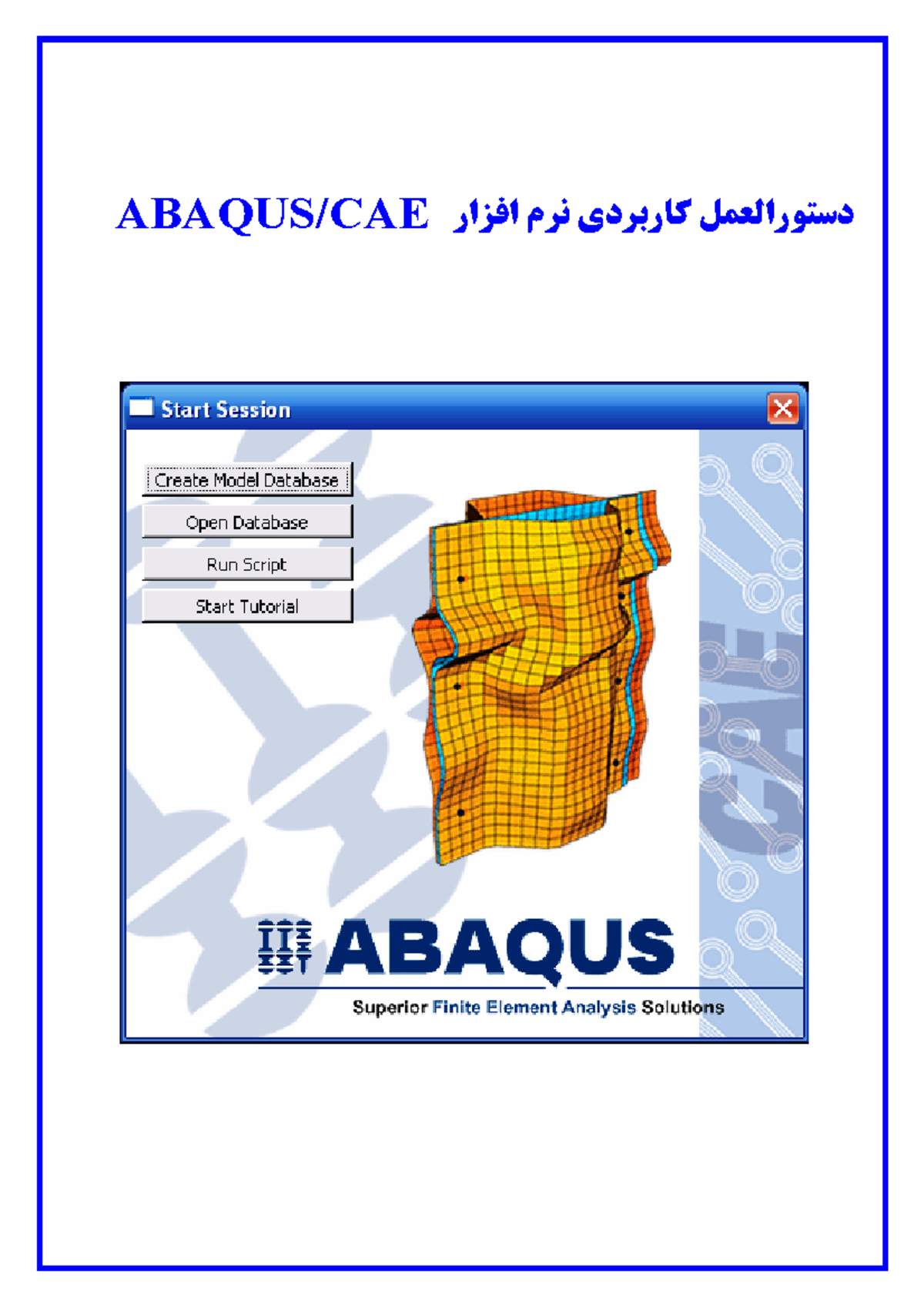 Abaqus-complete - The Finite Element Method - ABAQUS/CAE افزار نرم ...
